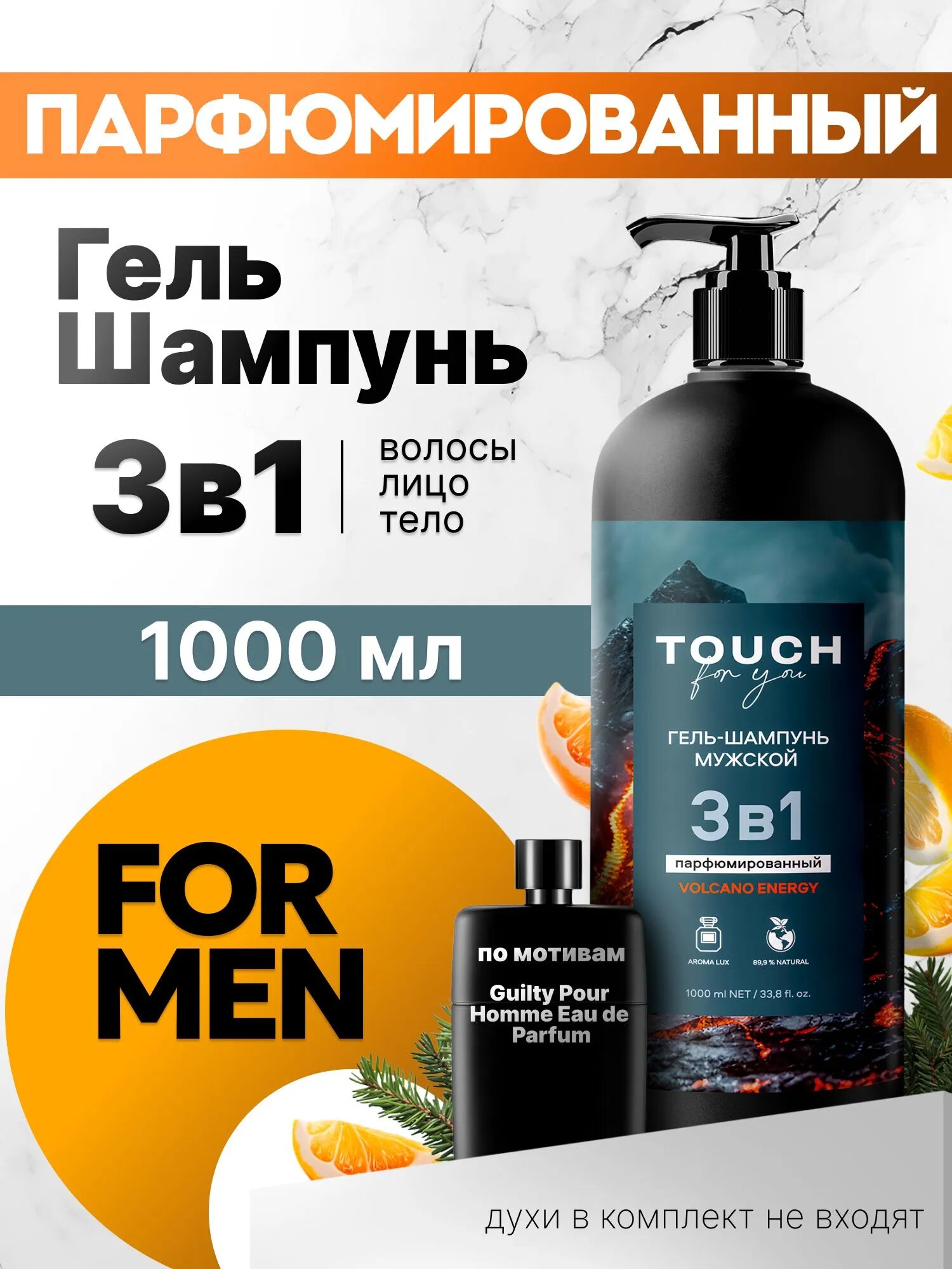 Гель шампунь для душа TOUCH for you мужской парфюмированный древесные ноты, 3в1, 1л