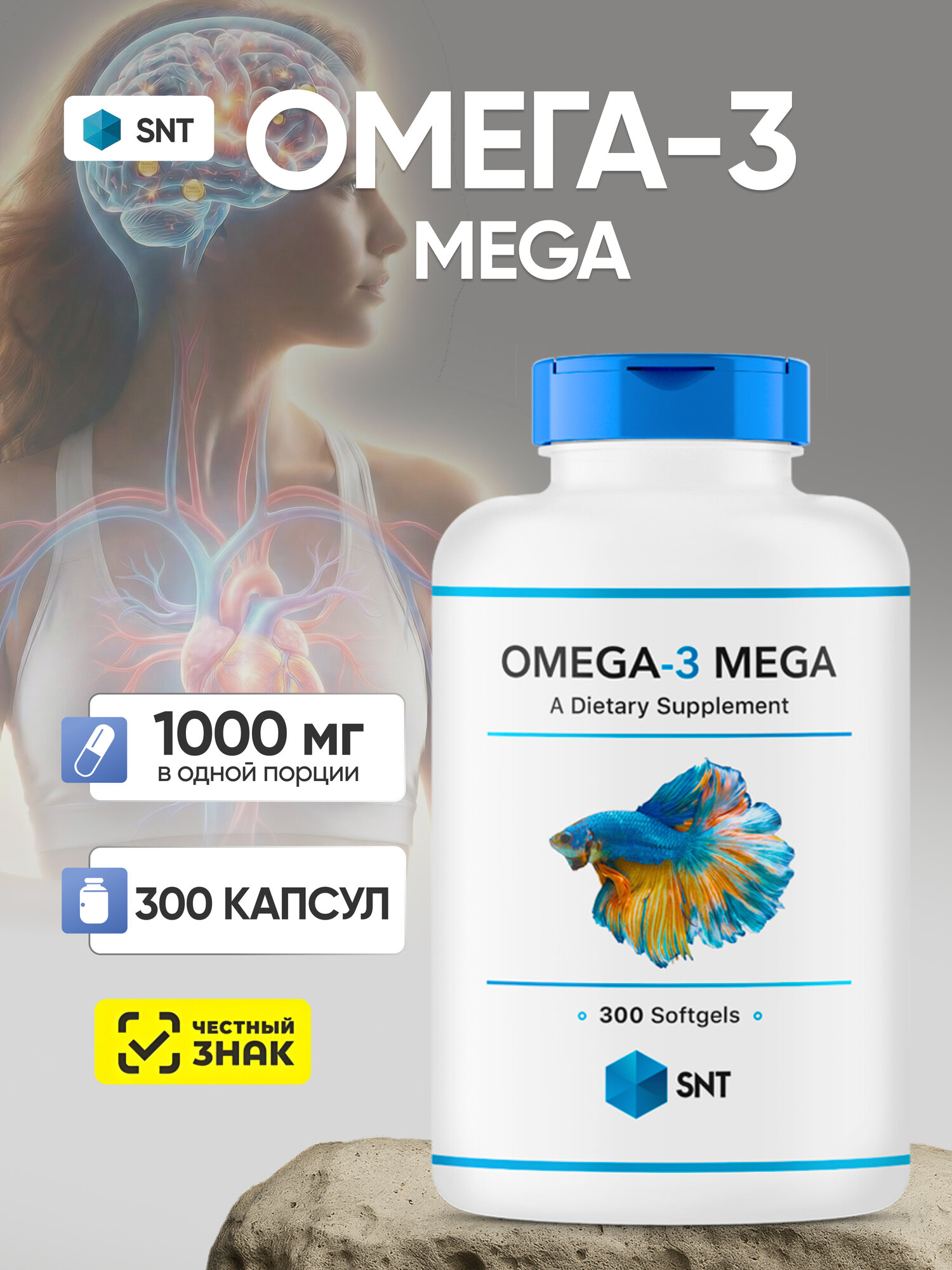 Омега 3, рыбий жир SNT Omega-3 Mega, здоровье сердечно-сосудистой системы и мозга 300 капсул