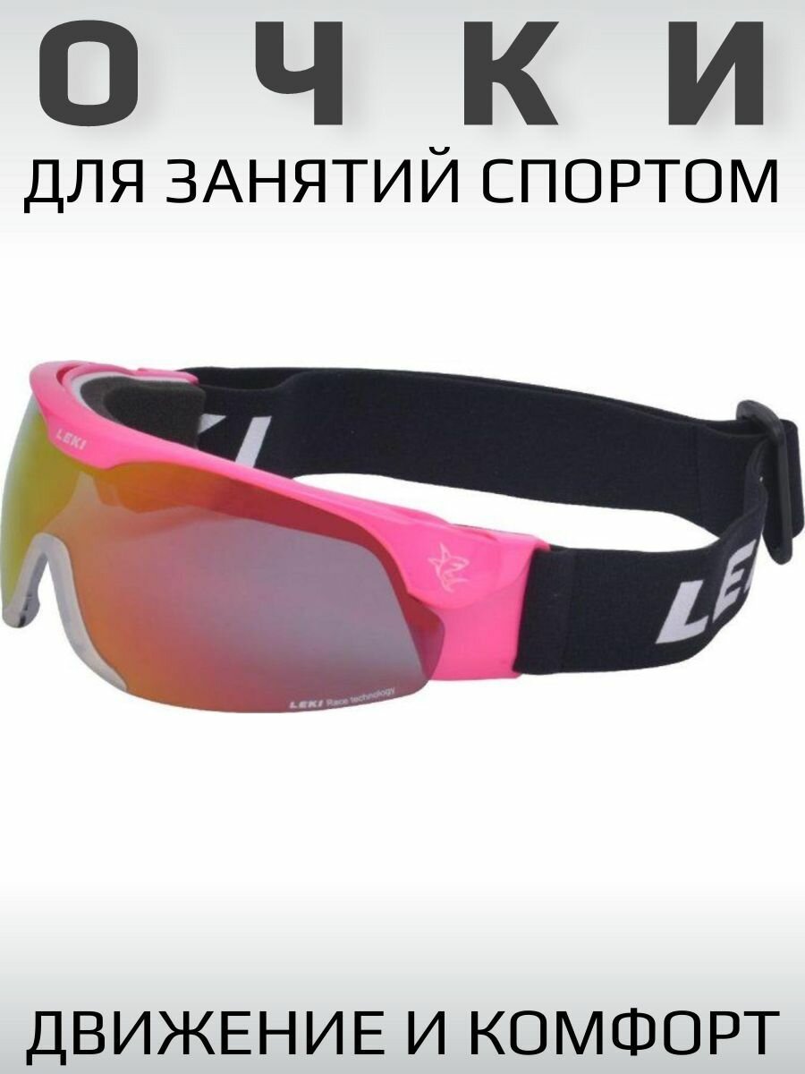 Очки для занятий спортом (маска) LEKI XC Shield Lite Visio Race Pink