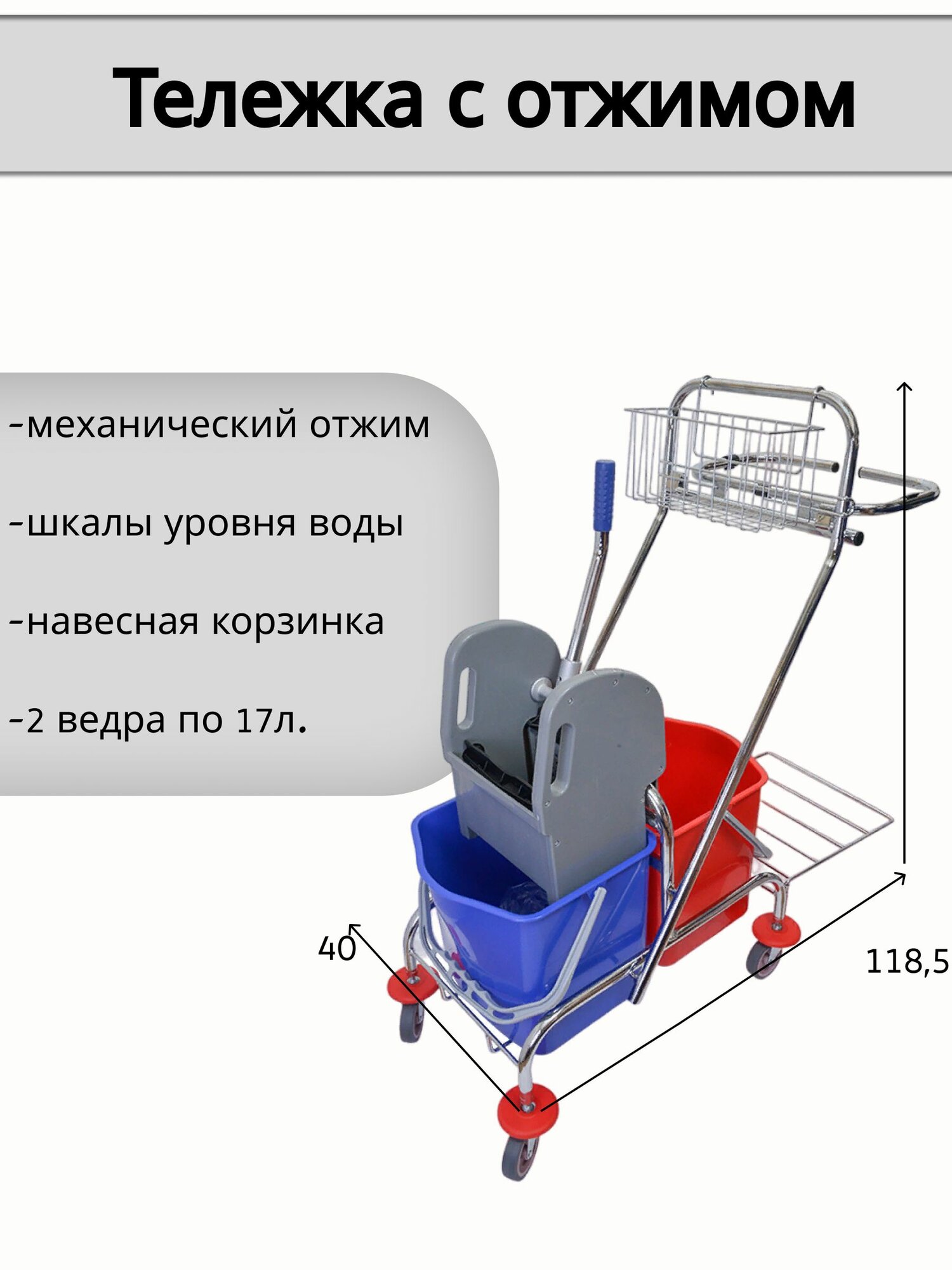 Уборочная тележка с держателем мусорного мешка 2 ведра по 17 л арт Н0209