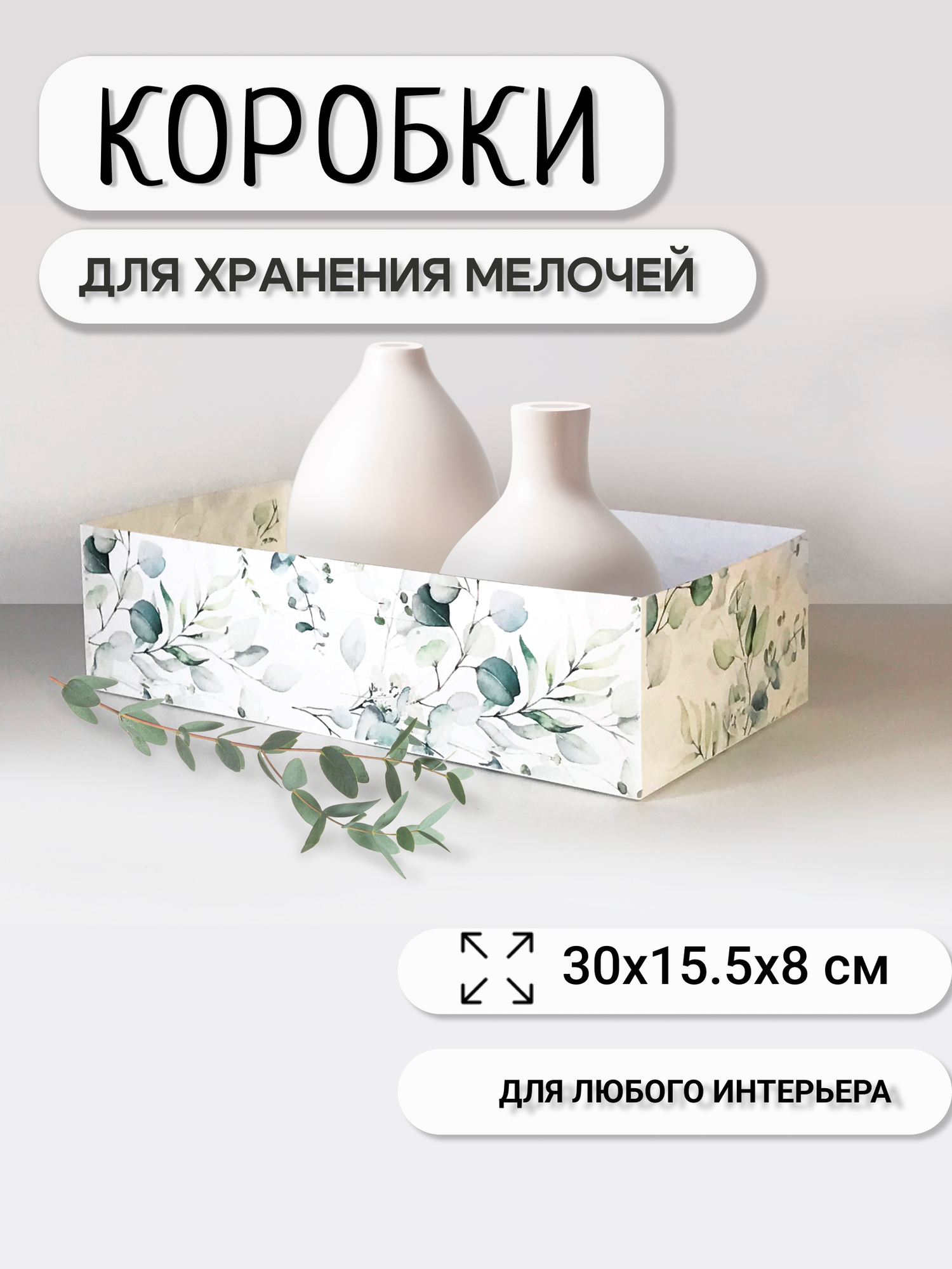 Коробки для хранения 30х15,5х8 см, Акварель из полипропилена, набор 5шт