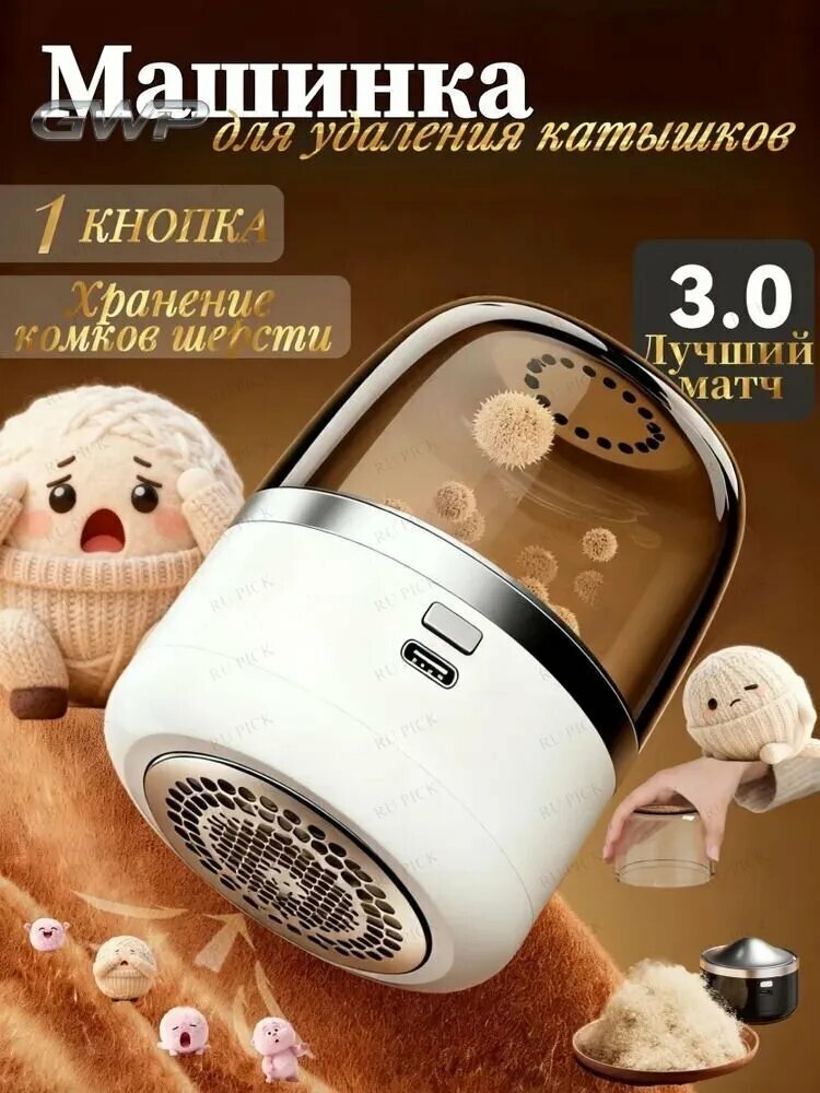 Машинка для удаления катышков