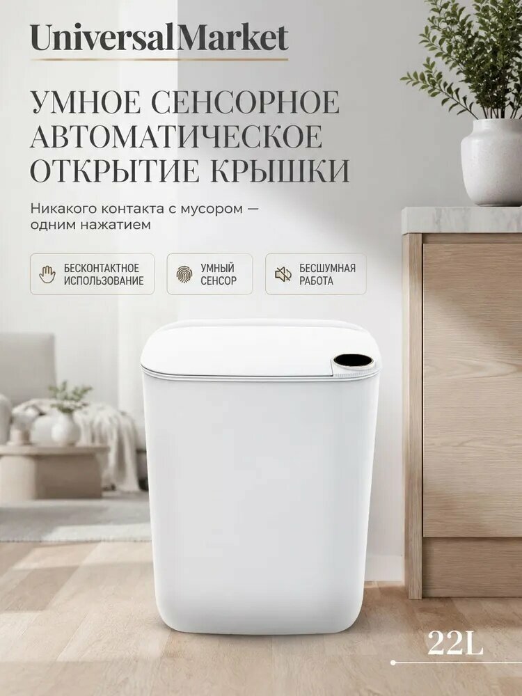 Мусорный бак, 22 л, 1 шт