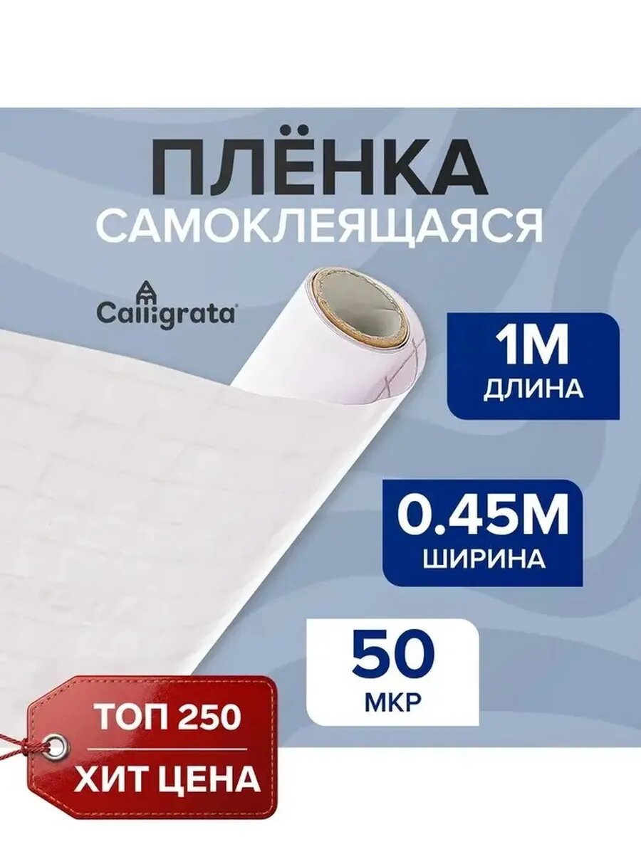 Самоклеящаяся прозрачная пленка для ламинирования
