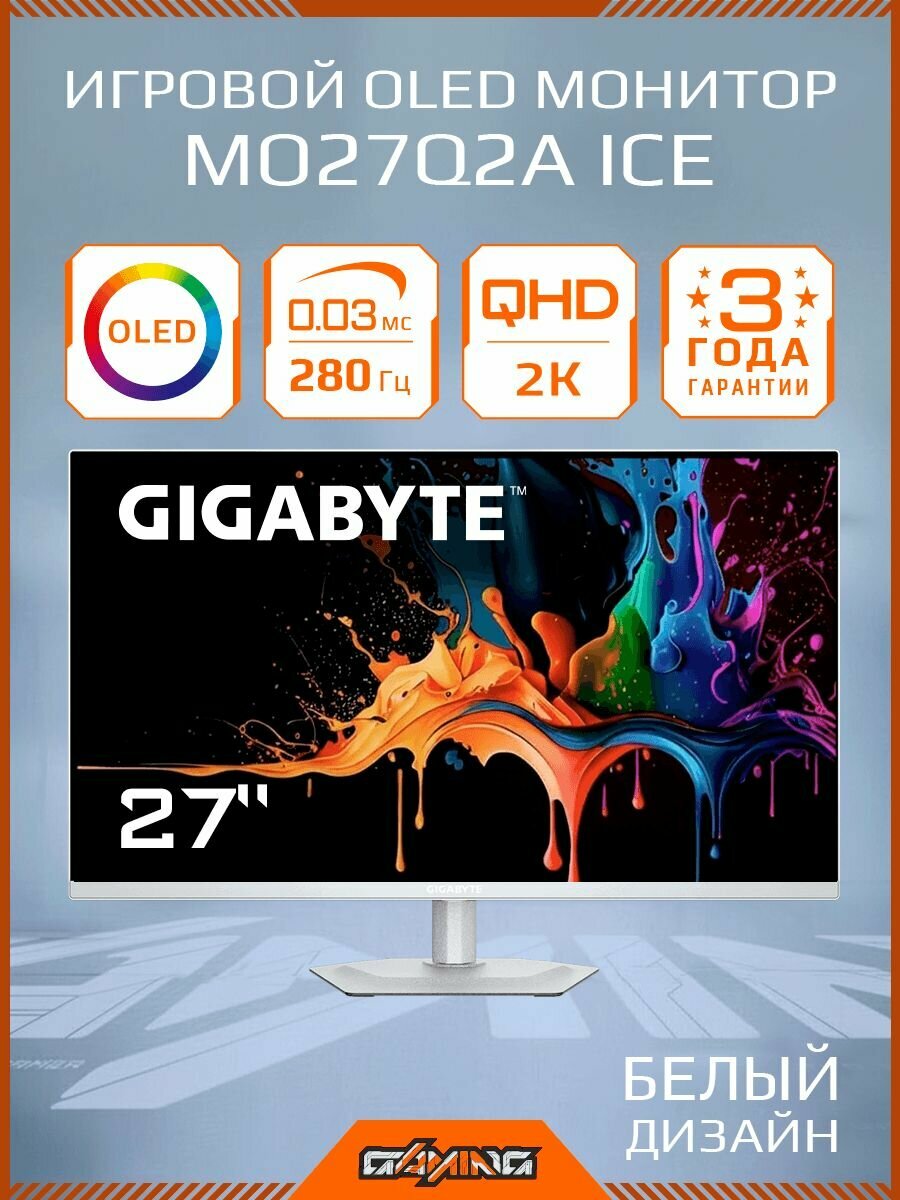27" Монитор Gigabyte MO27Q2A EK ICE, QD-OLED, 2560x1440, 280 Гц (20VM0-MO27Q2IWT-2EKR)