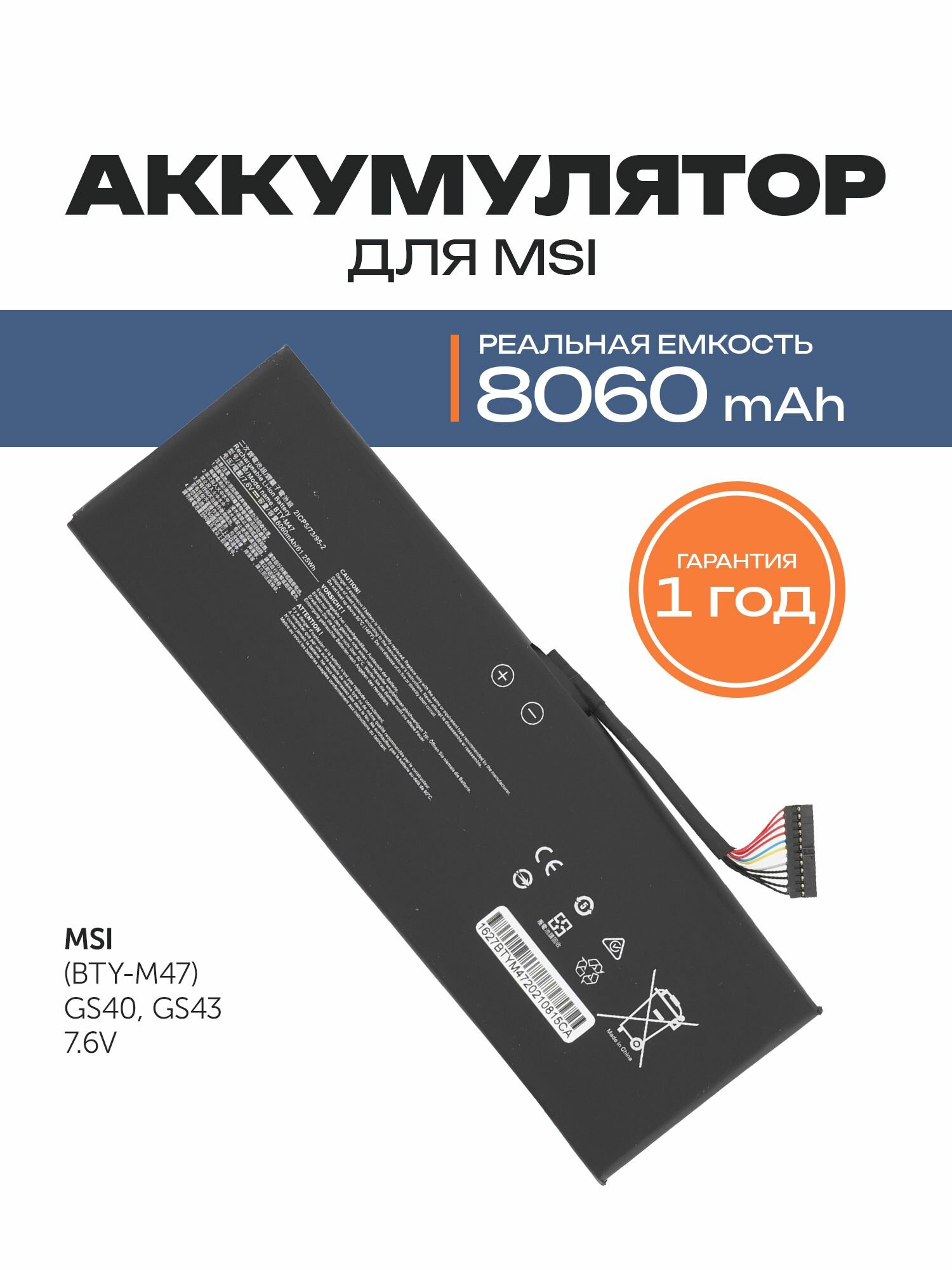 Аккумулятор BTY-M47 для ноутбука MSI GS40 / GS43 / 6QE