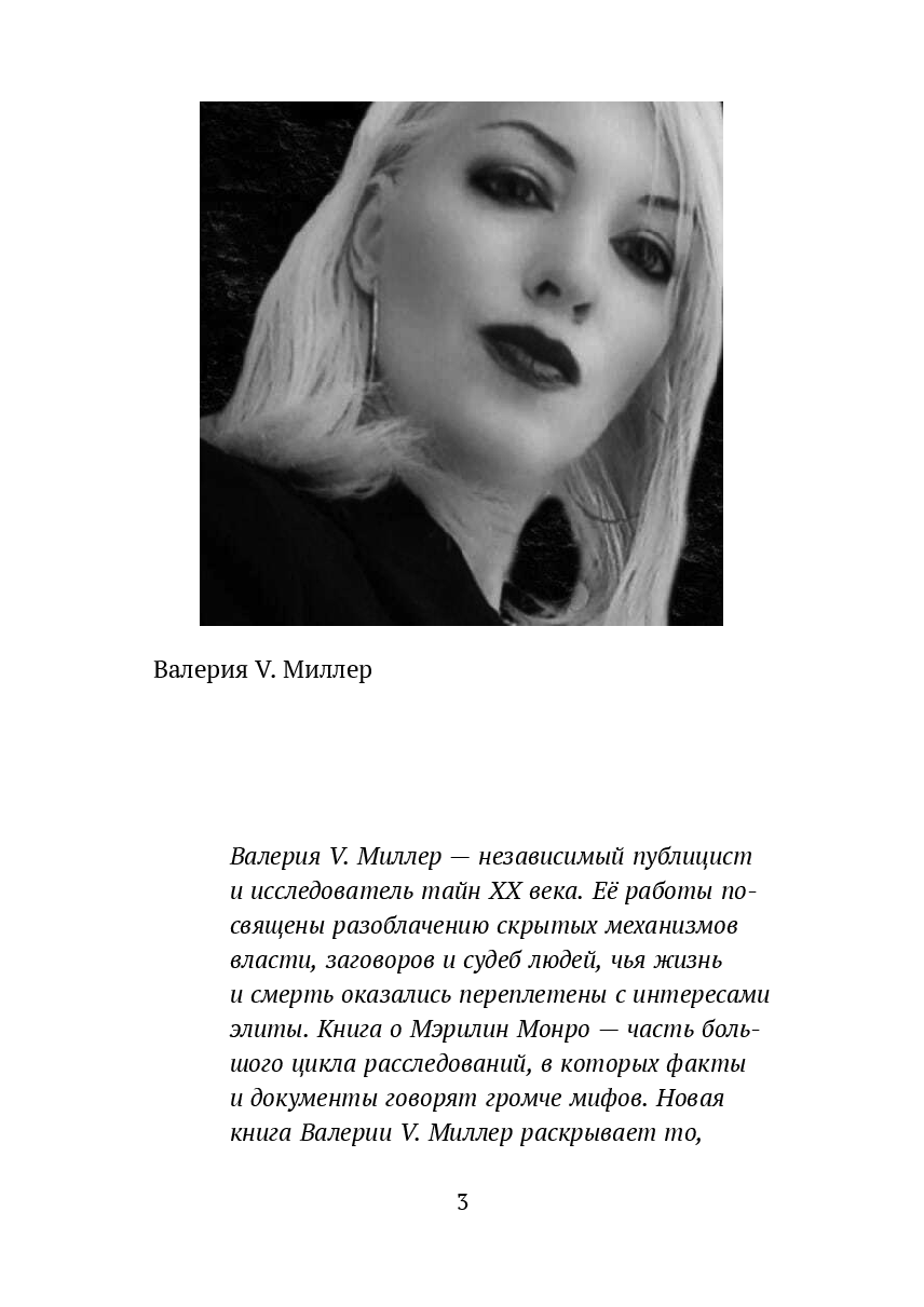 Убить Мэрилин — фото 1