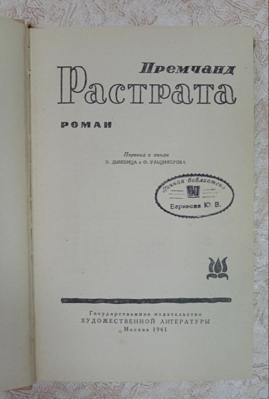 Растрата — фото 1