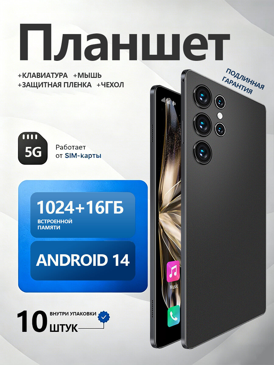 Планшет андроид игровой с клавиатурой, мышкой и стилусом S24 ULTRA, Android 14, 16GB/1024GB 11.6"