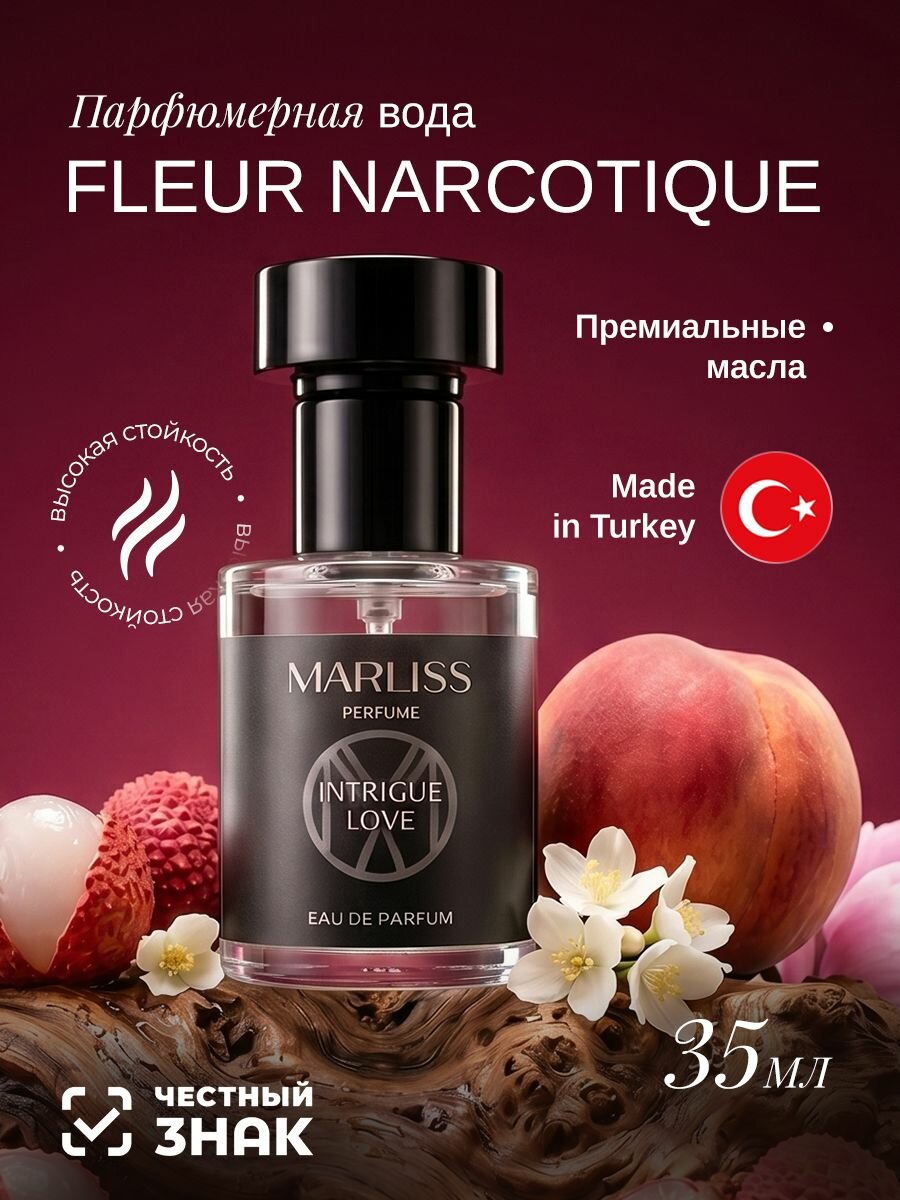 FLEUR NARCOTIQUE флер наркотик духи женские туалетная вода личи персик фруктовый аромат парфюм для женщин