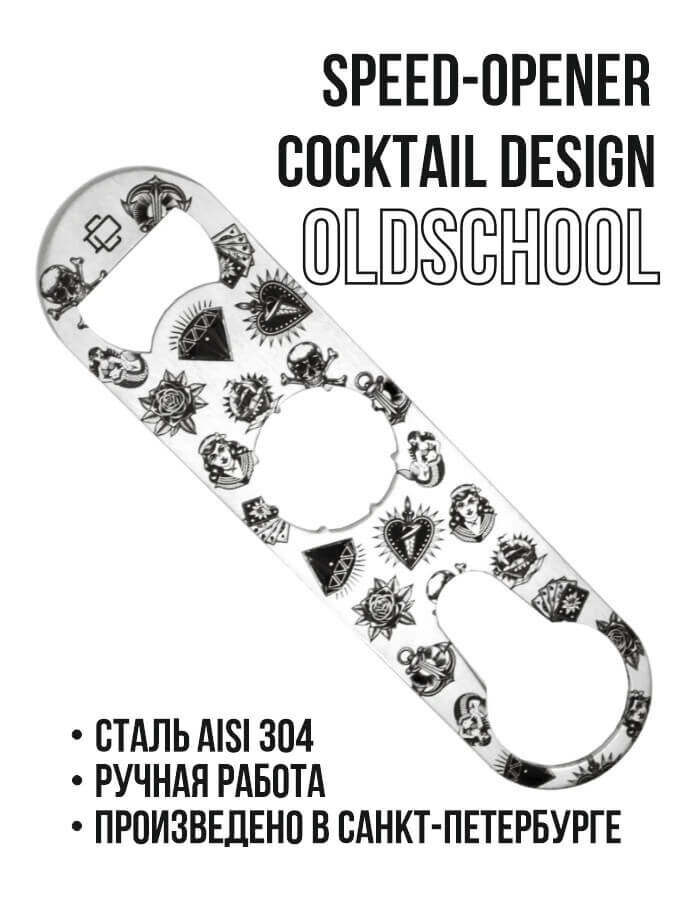 Бар Блейд Speed-opener Cocktail Design OldSchool, открывалка для бутылок