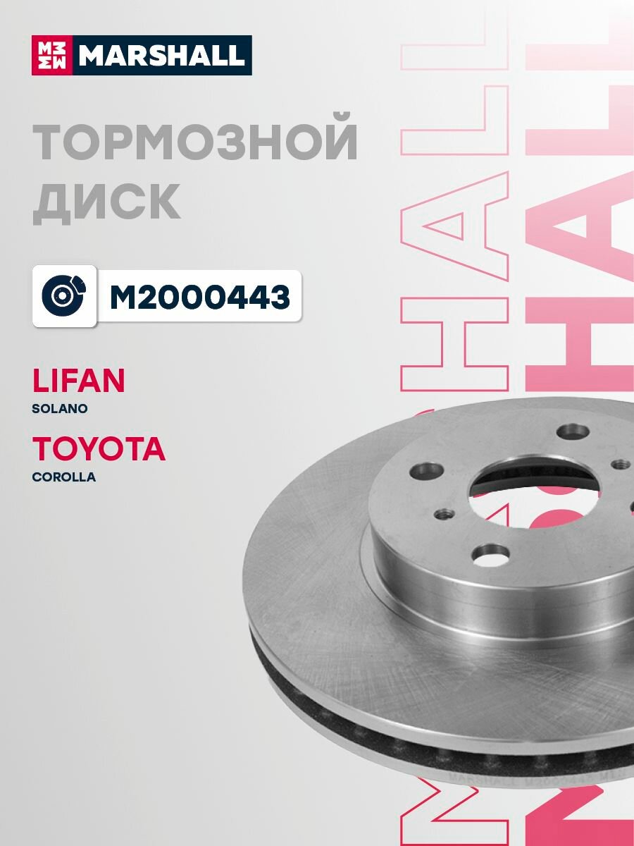 Диск тормозной BYD F3 Geely Джили FC (VISION) LIFAN Лифан SOLANO Toyota Тойота Corolla Королла VERSO Prius Приус B3501111 передний