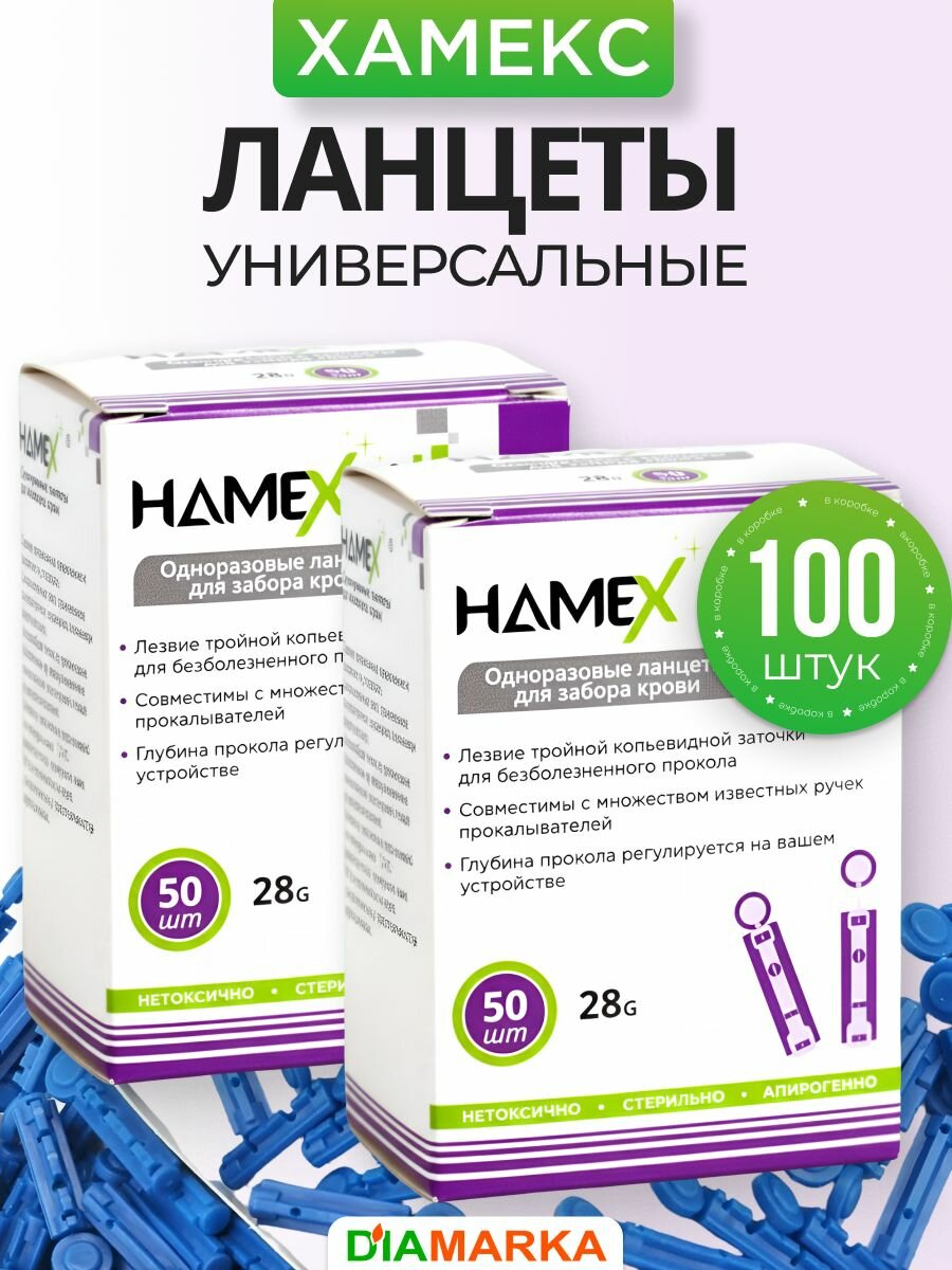 Ланцеты для глюкометра универсальные HAMEX (Хамекс), 28G, 100 шт. (2 пачки по 50 шт.)