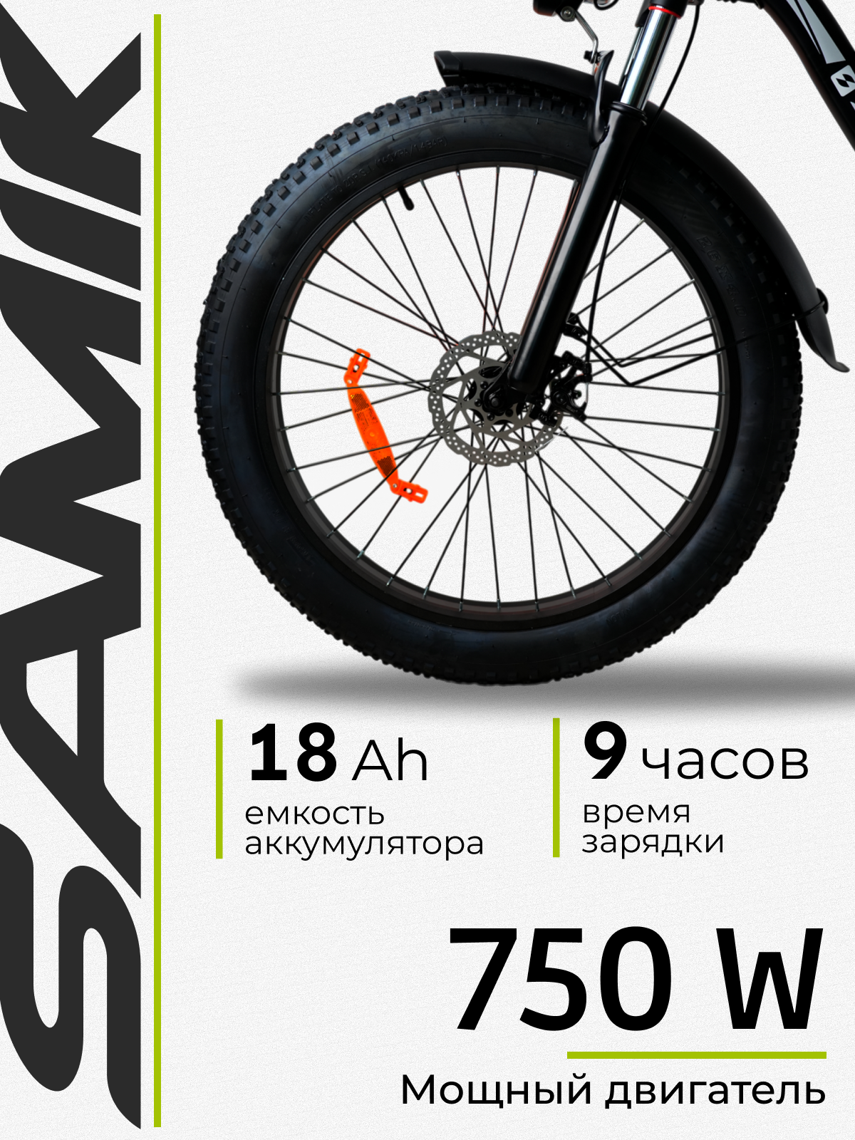 Электровелосипед SAMIK "V3 Max", мощность 750Вт, 7 скоростей