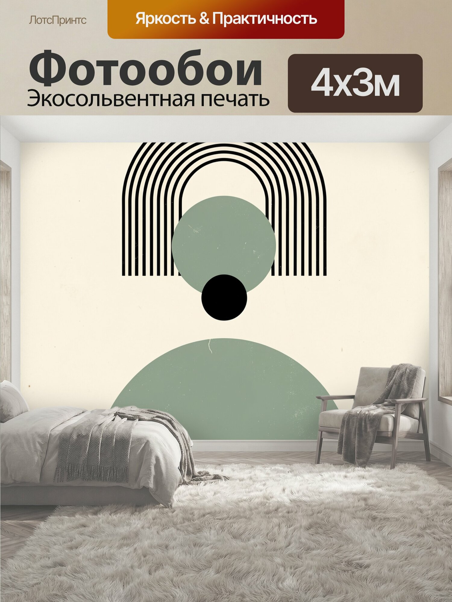 Фотообои "Абстракция с арками и кругами. Минималистичная геометрическая композиция в винтажной палитре: черные дуги, мягкие оливковые круги и." 400x300 см. экосольвентная печать