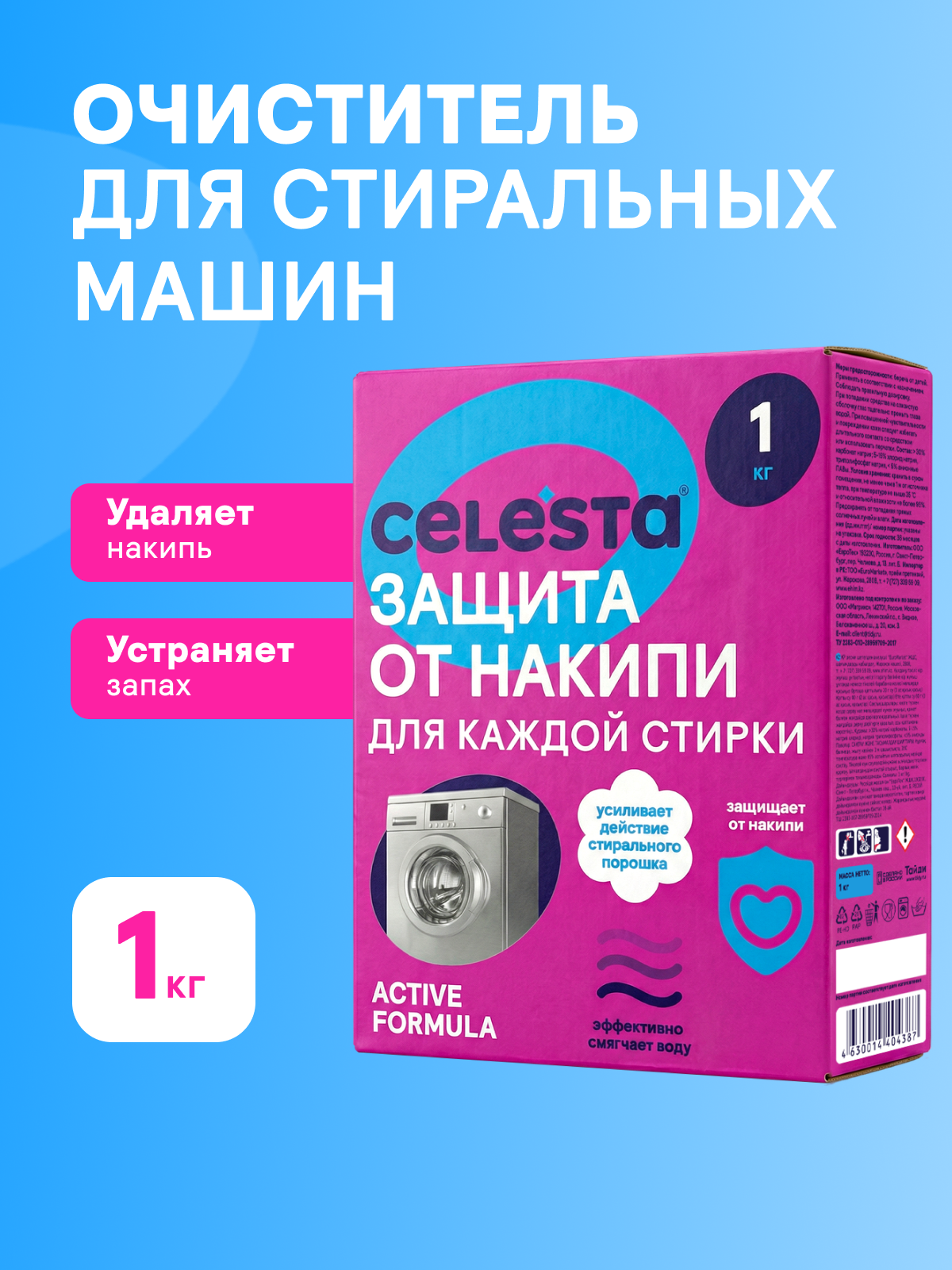 Очиститель для стиральных машин CELESTA от накипи, антинакипин 1 кг