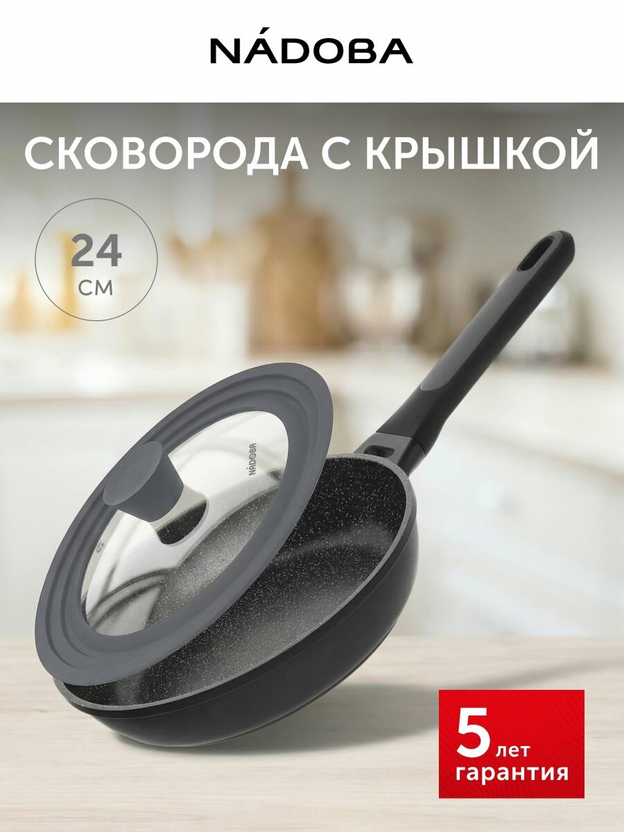 Сковорода c крышкой 24 см, набор посуды для индукционной плиты, NADOBA