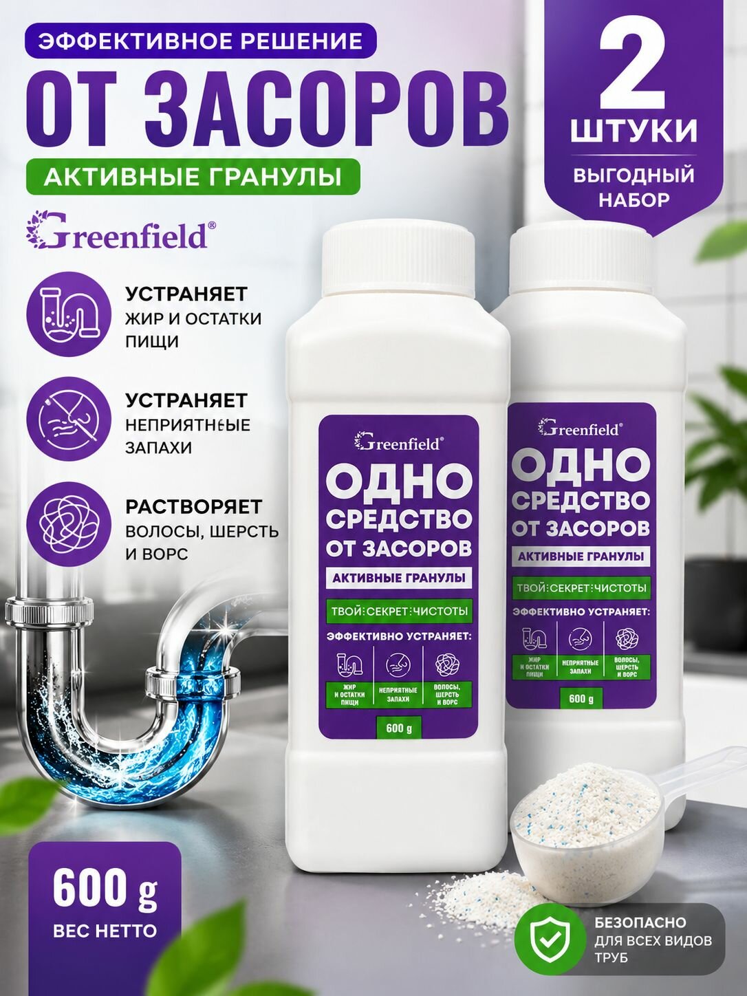Набор 2 шт Greenfield чистящее средство для устранения засоров 600 г