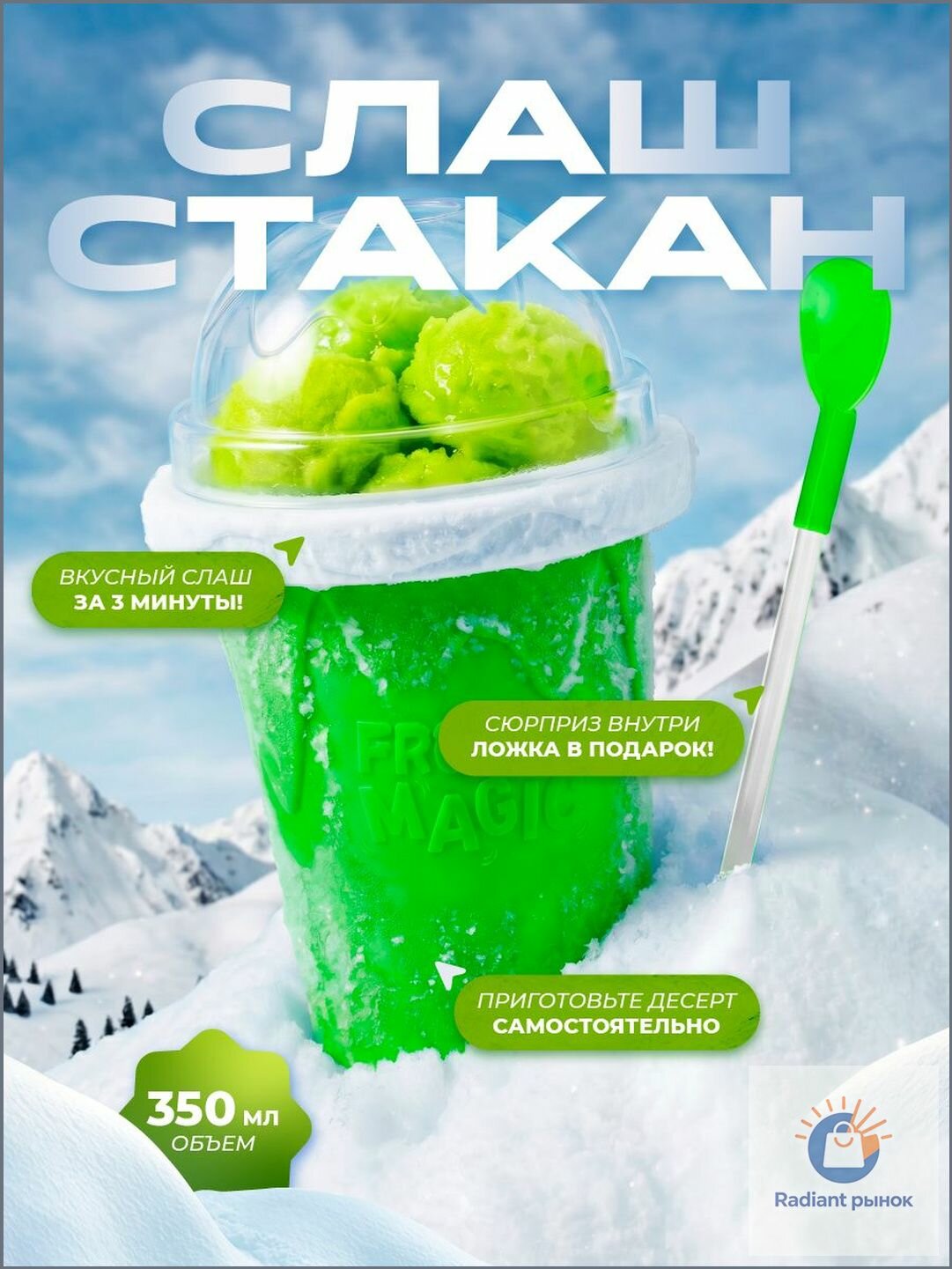 Cлаш стакан для мороженого , Форма силиконовая для заморозки и мороженого Frozen Magic Cup