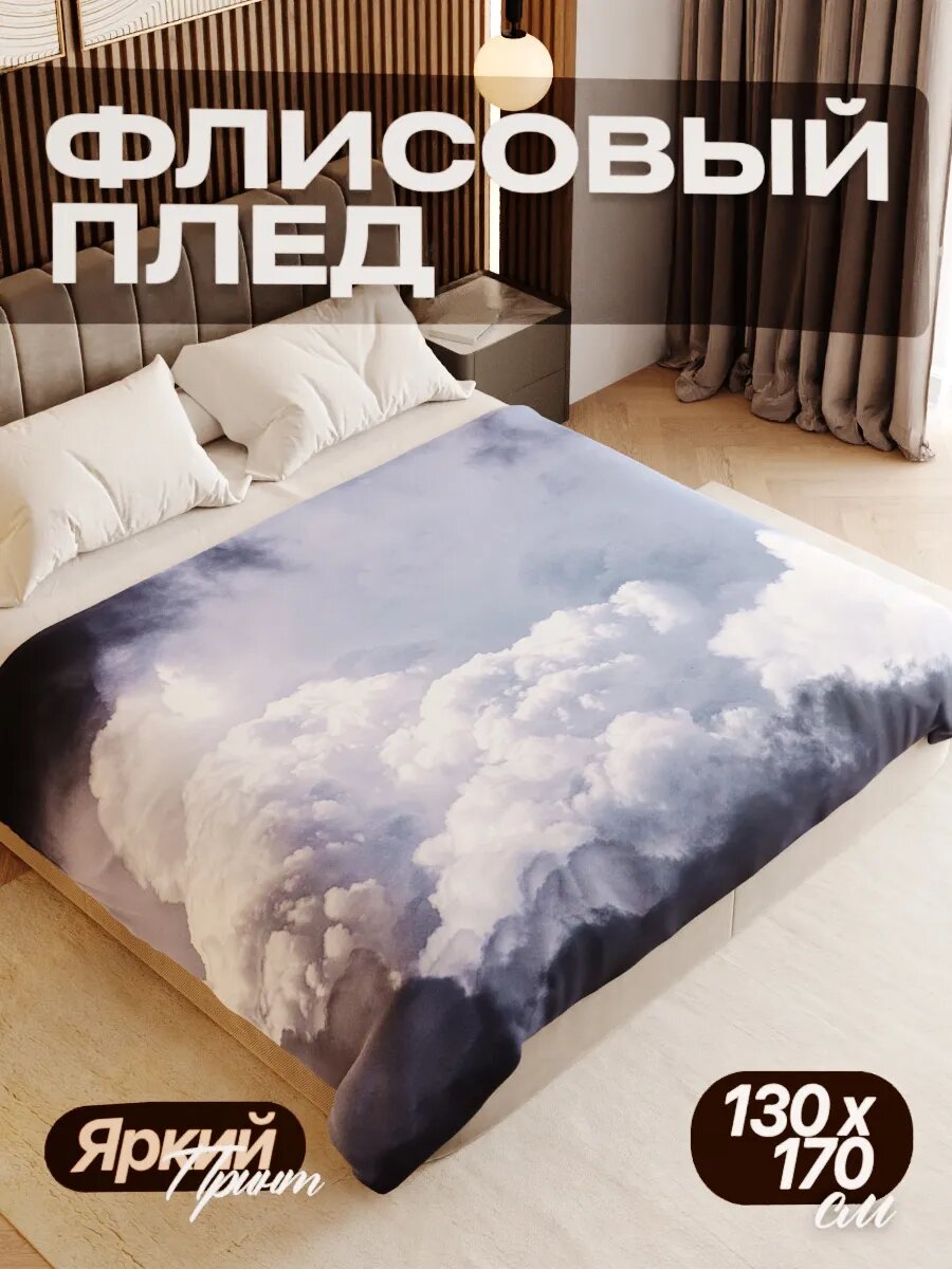 Плед флисовый 130х170 см мягкий теплый покрывало для дома