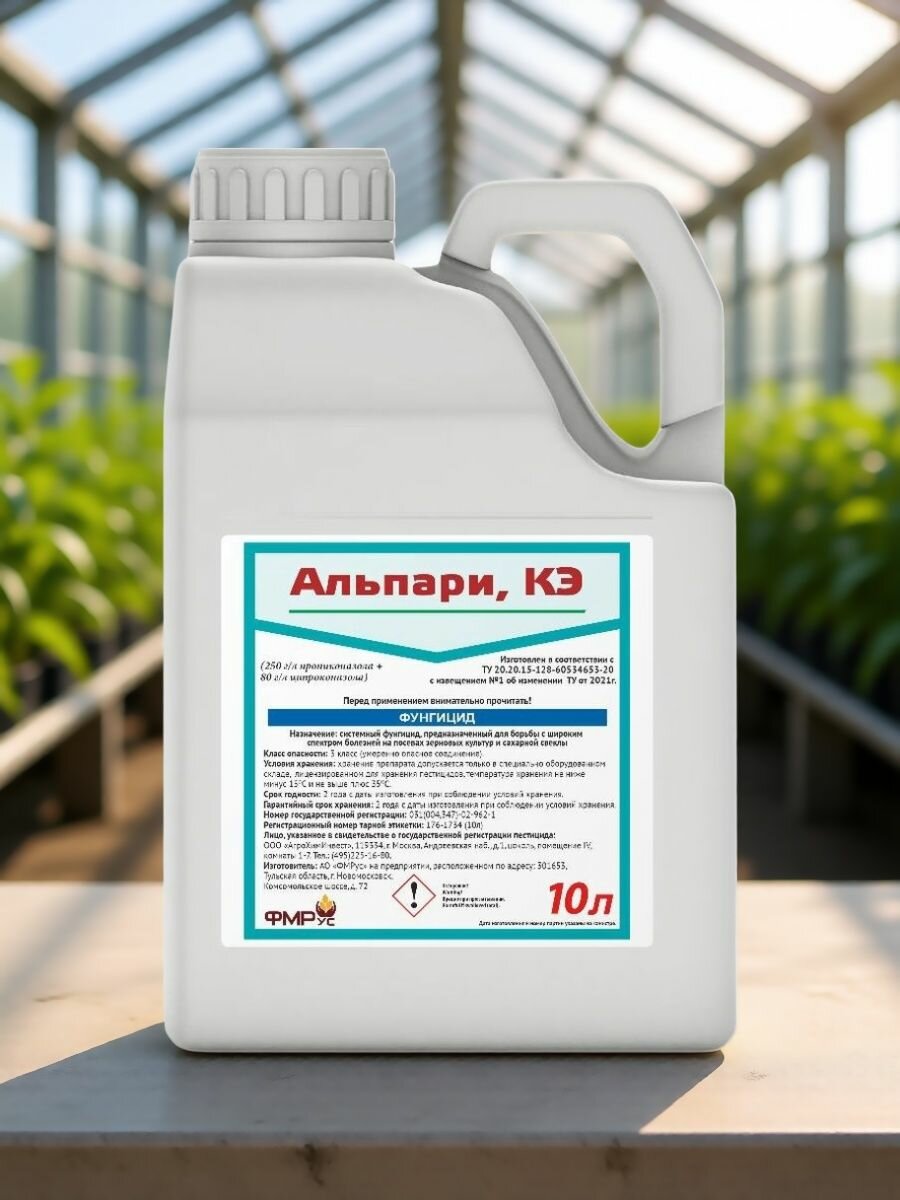 Альпари, КЭ комбинированный фунгицид системного действия, 10 л