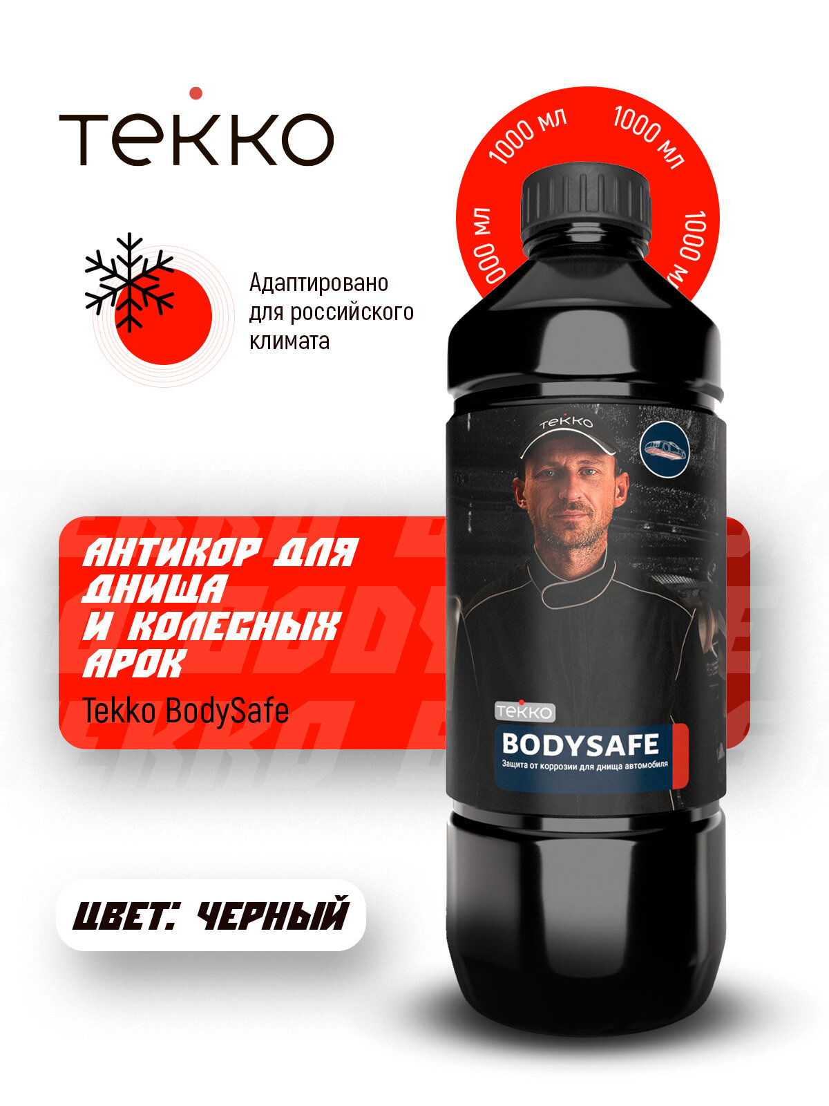 Покрытие антикоррозийное Готовый раствор, 1000 мл, 1 шт.