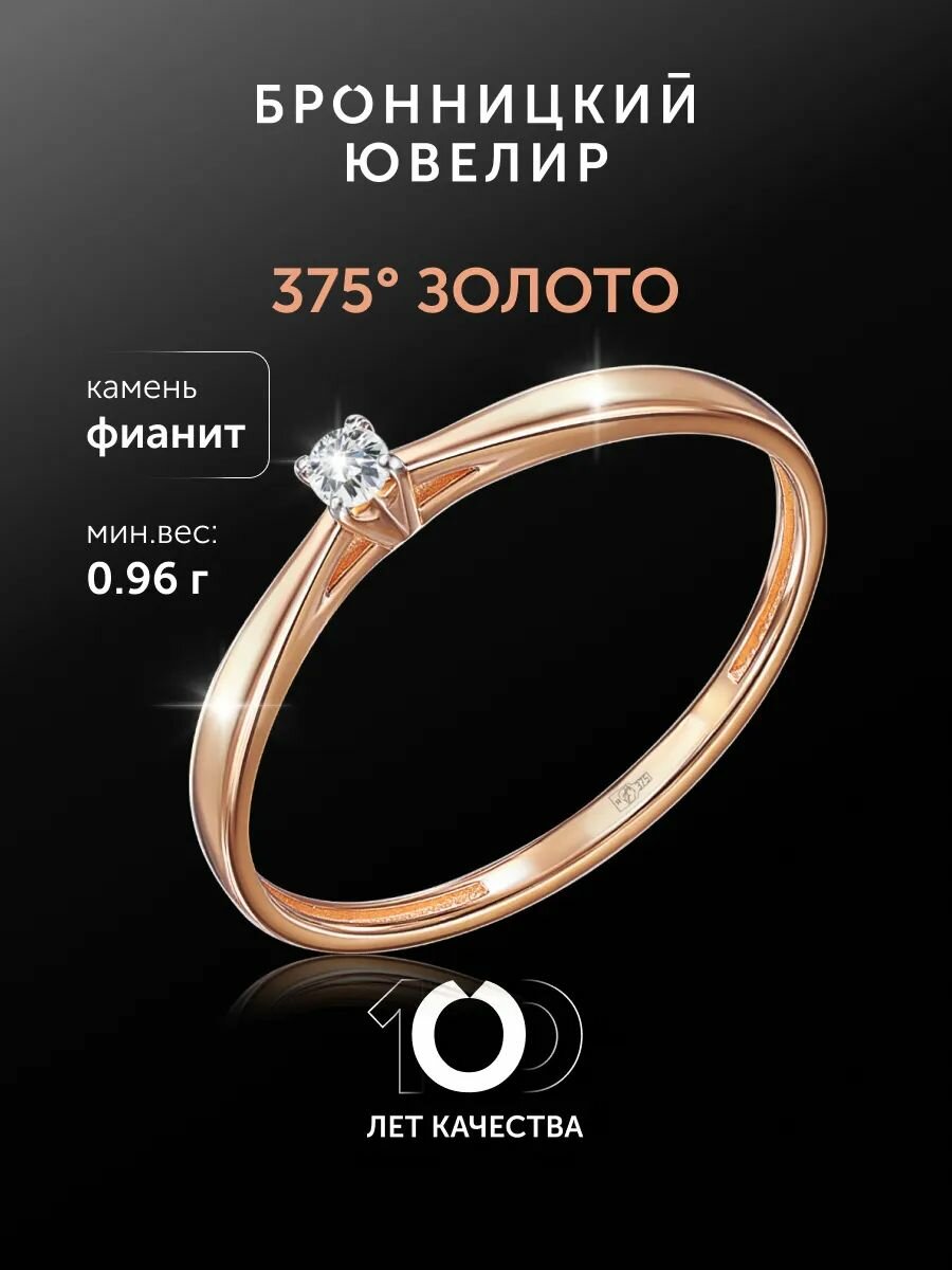 Кольцо Бронницкий Ювелир, красное золото, 375 проба, родирование, фианит, размер 18, золотистый — фото 1