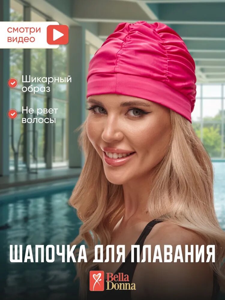 Шапочка для бассейна для длинных волос тканевая