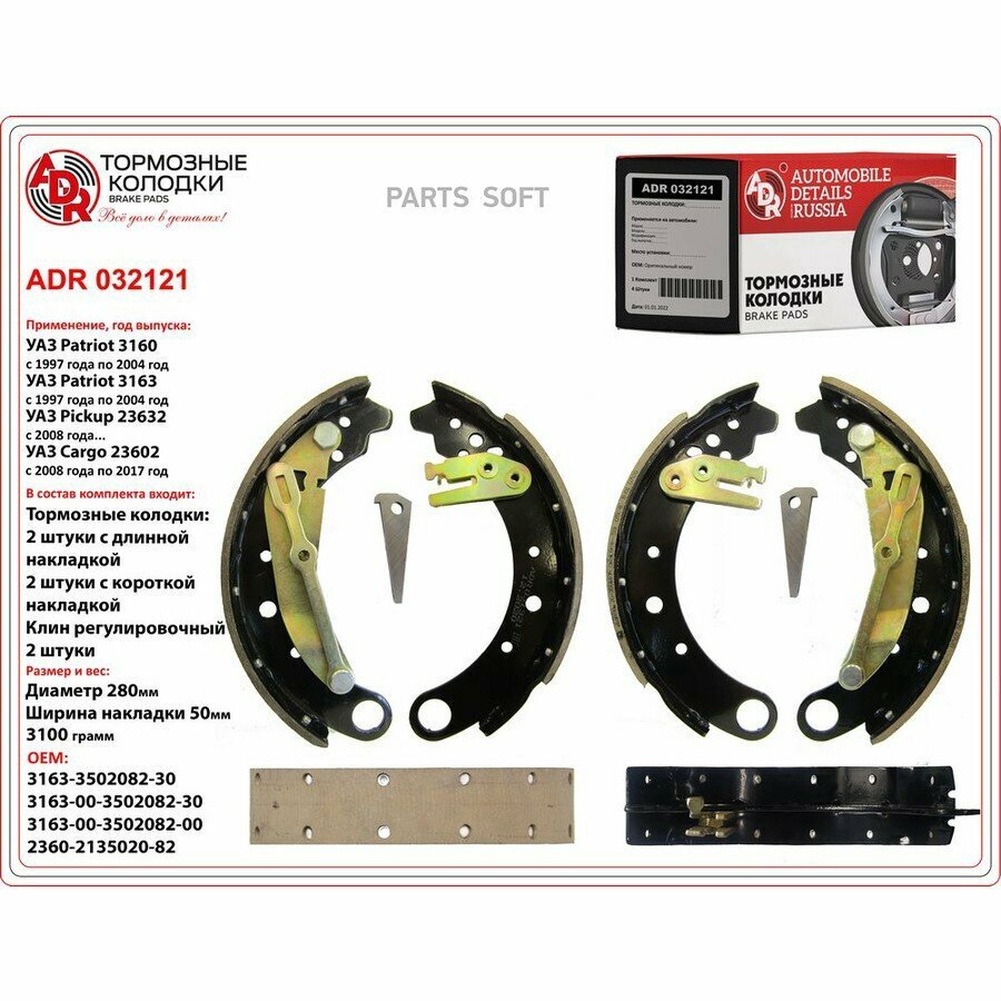 Колодка задняя УАЗ Patriot 3163 3502082 UAZ Patriot>14 РК Dymos заклеп с планка от официального дистрибьютора, ADR, артикул ADR032121