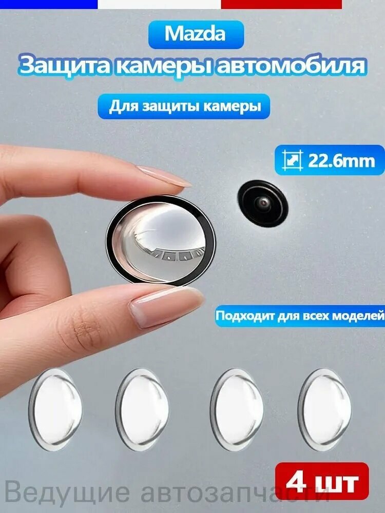Крышка камеры заднего вида для Mazda.4 ш, тиз нержавеющей стали, защита от дождя и снега,