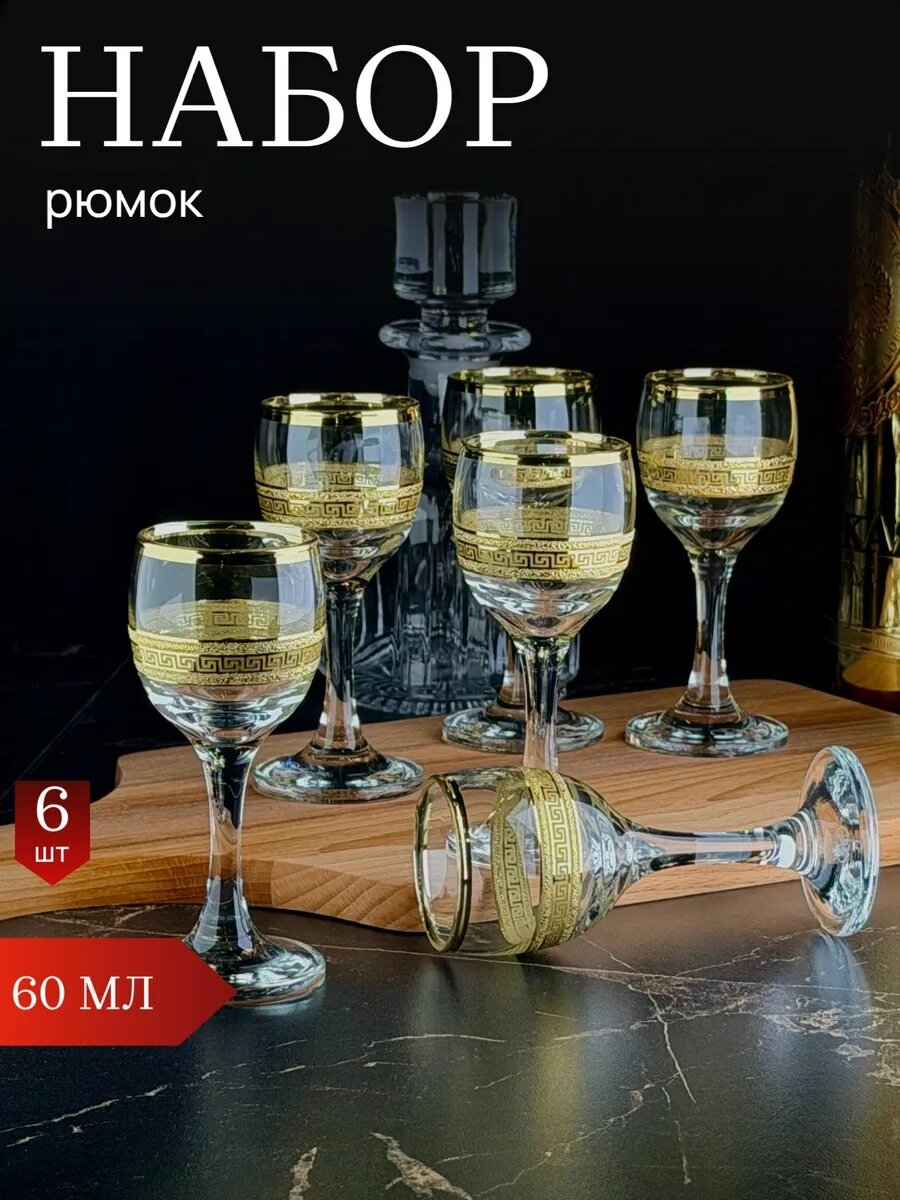 Рюмки для водки подарочный набор 60 мл, стопки 6 шт