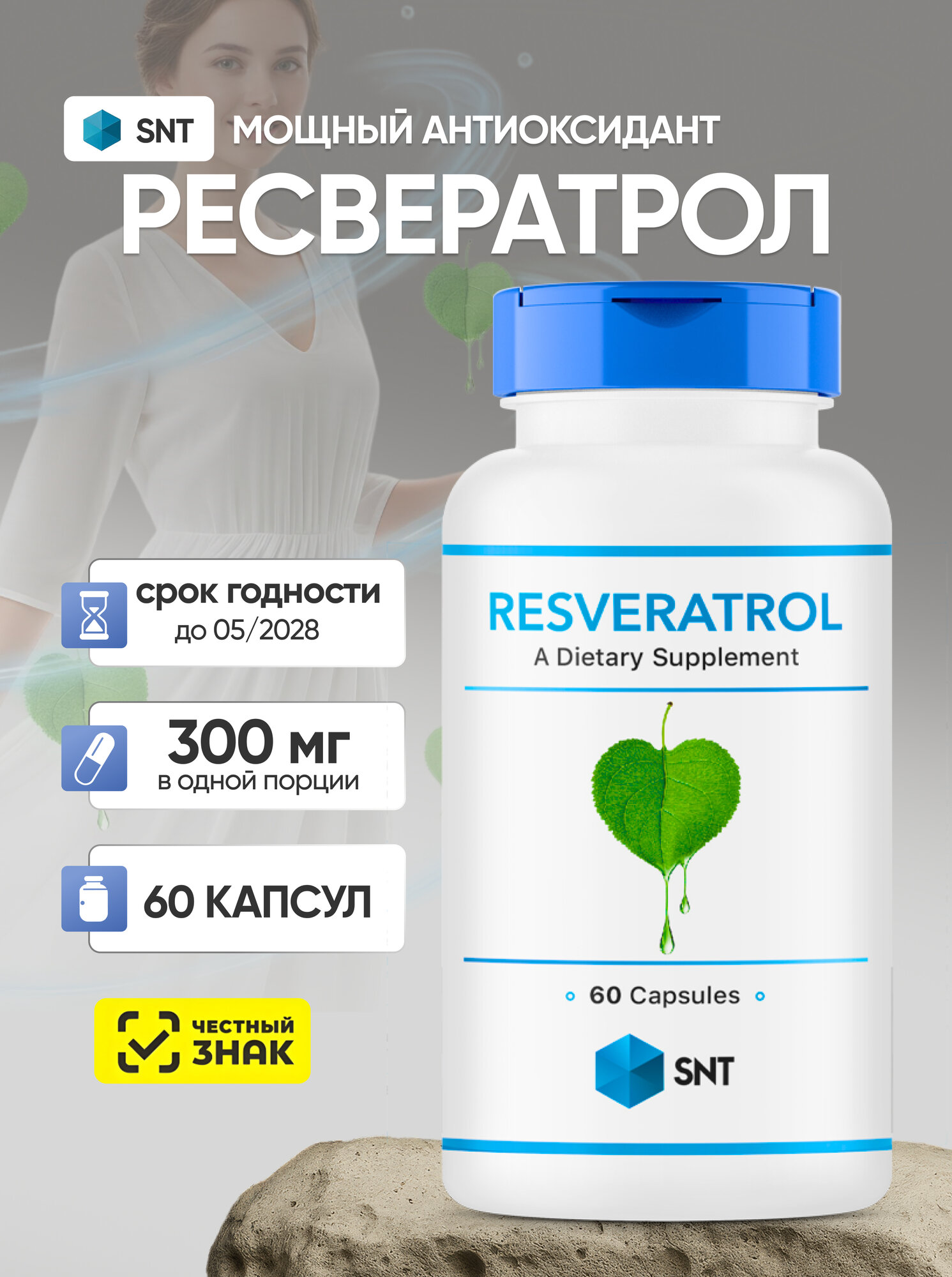 SNT Ресвератрол, Resveratrol для здоровья сердца, улучшения обменных процессов, 60 капсул