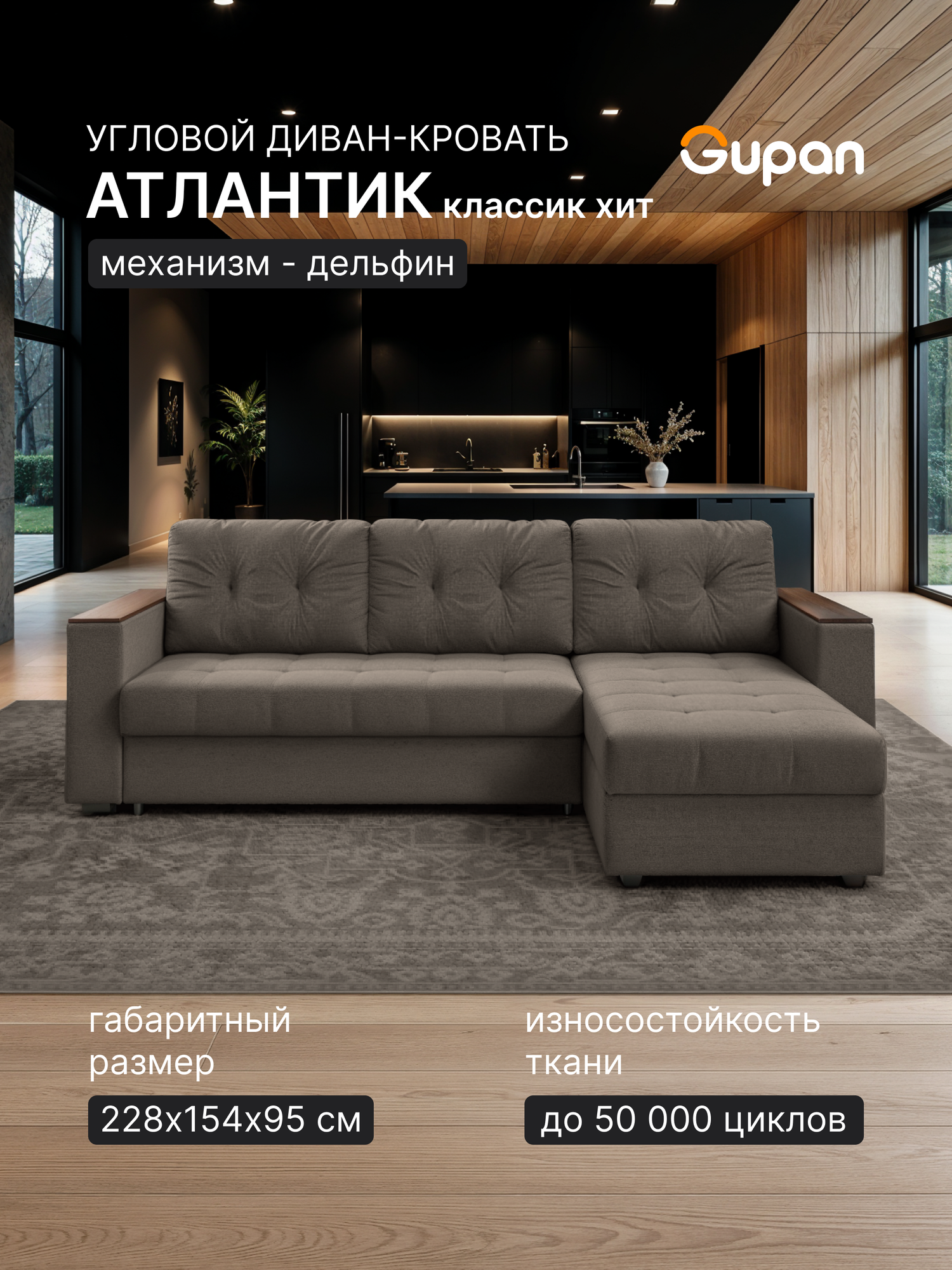 Диван угловой Gupan Атлантик Классик Хит / Люкс Рогожка Савана Кофейный, раскладной, механизм дельфин, беспружинный