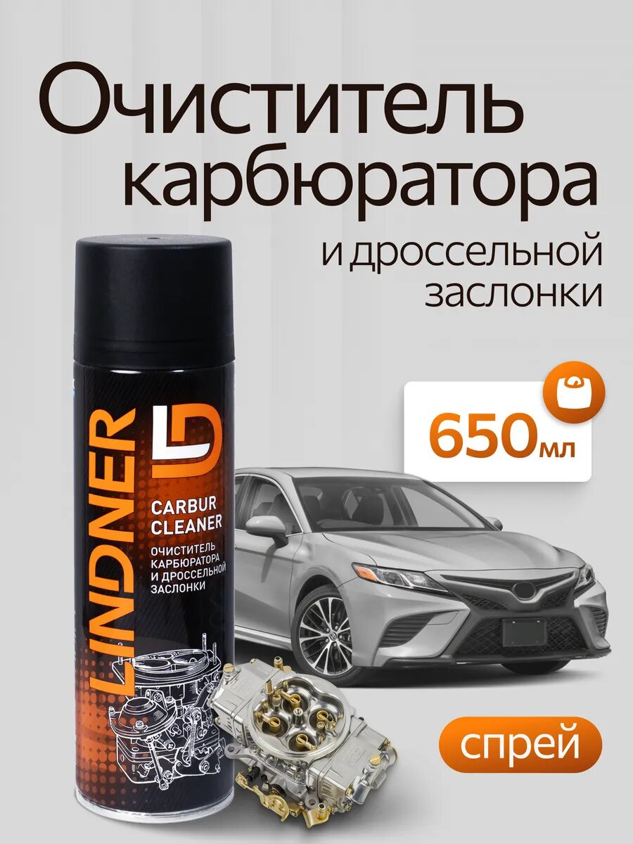 Очиститель карбюратора и дроссельной заслонки 650мл