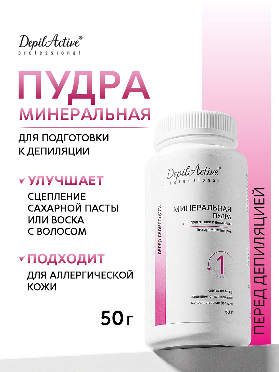 Тальк для депиляции, без ароматизаторов, для всех типов кожи, 50 г
