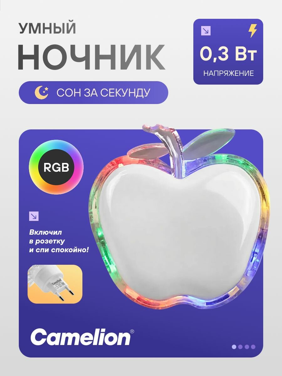 Ночник в розетку Camelion яблочко RGB