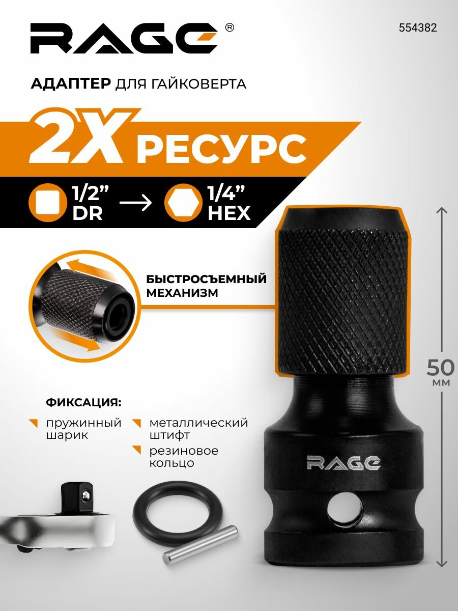 Адаптер для гайковерта 50 мм RAGE переходник