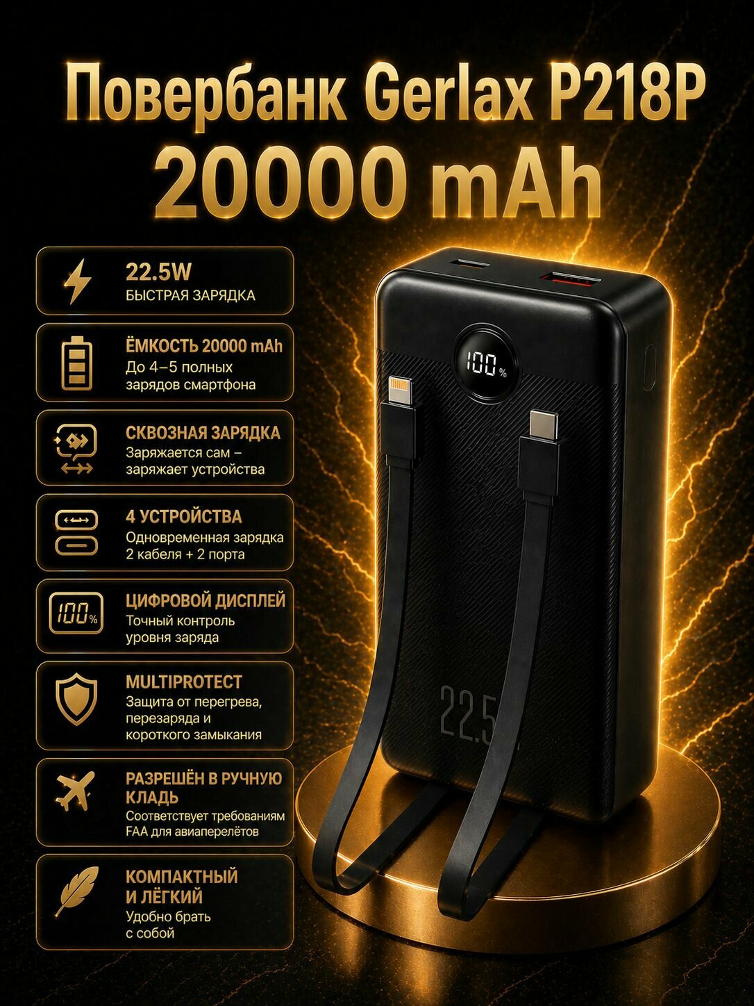 Пауэрбанк P218P 20000mAh 22.5W, два встроенных кабеля, дисплей заряда, черное
