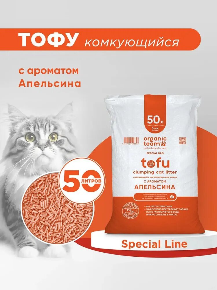 Комкующийся растительный наполнитель для кошек, гранулы тофу (tofu), для ухода за лотком кошачьего туалета, Organic Team с ароматом апельсина, 20 кг, 50 л