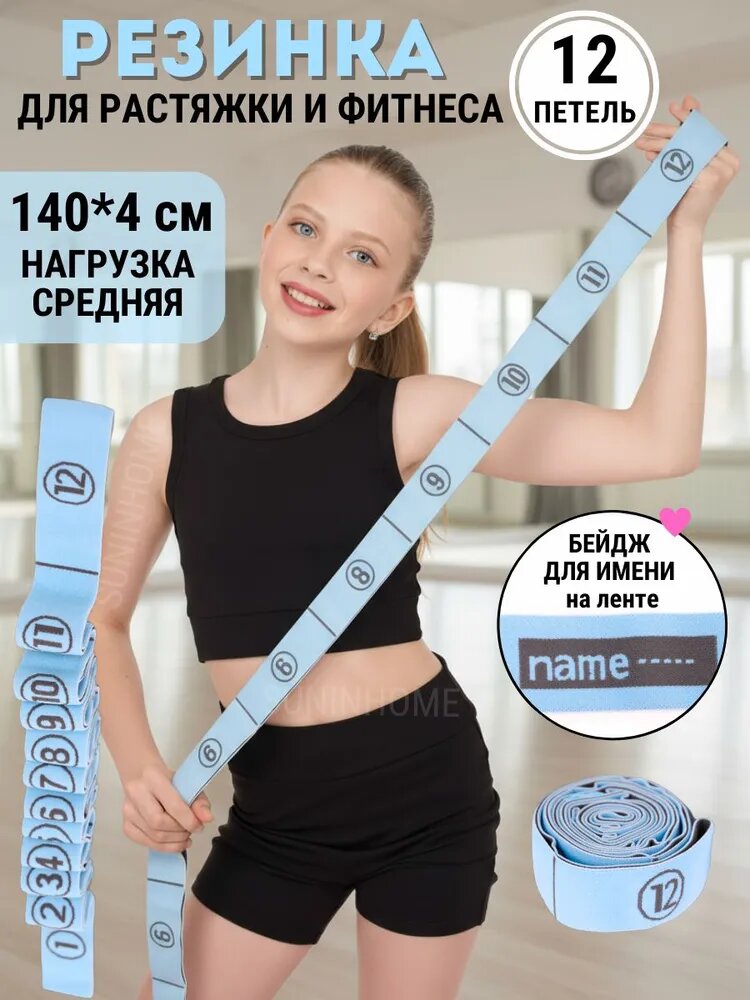 Фитнес резинка для растяжки с 12 захватами длина 140 см, резинка гимнастическая. Подарок на 8 Марта