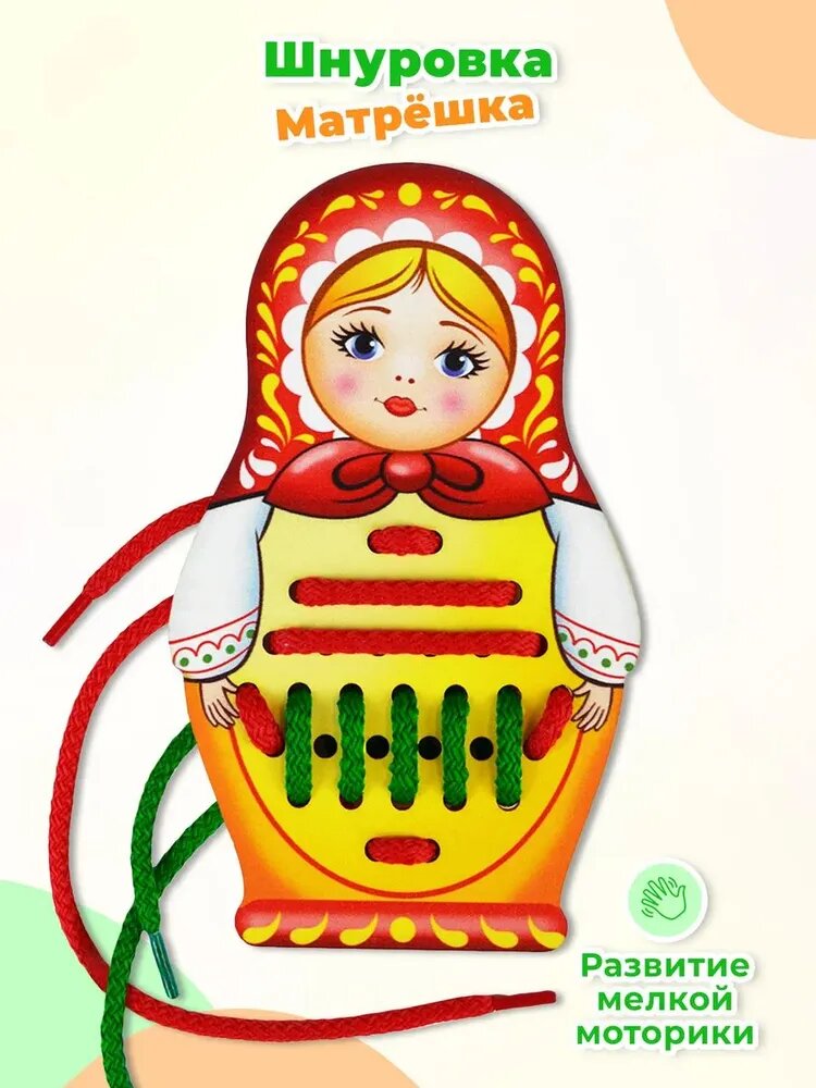 Развивающая игра-шнуровка "Матрешка" с шаблонами, развитие мелкой моторики, детский игровой набор из деревянного планшета и шнурков, дидактическая игрушка для малышей по методике Монтессори