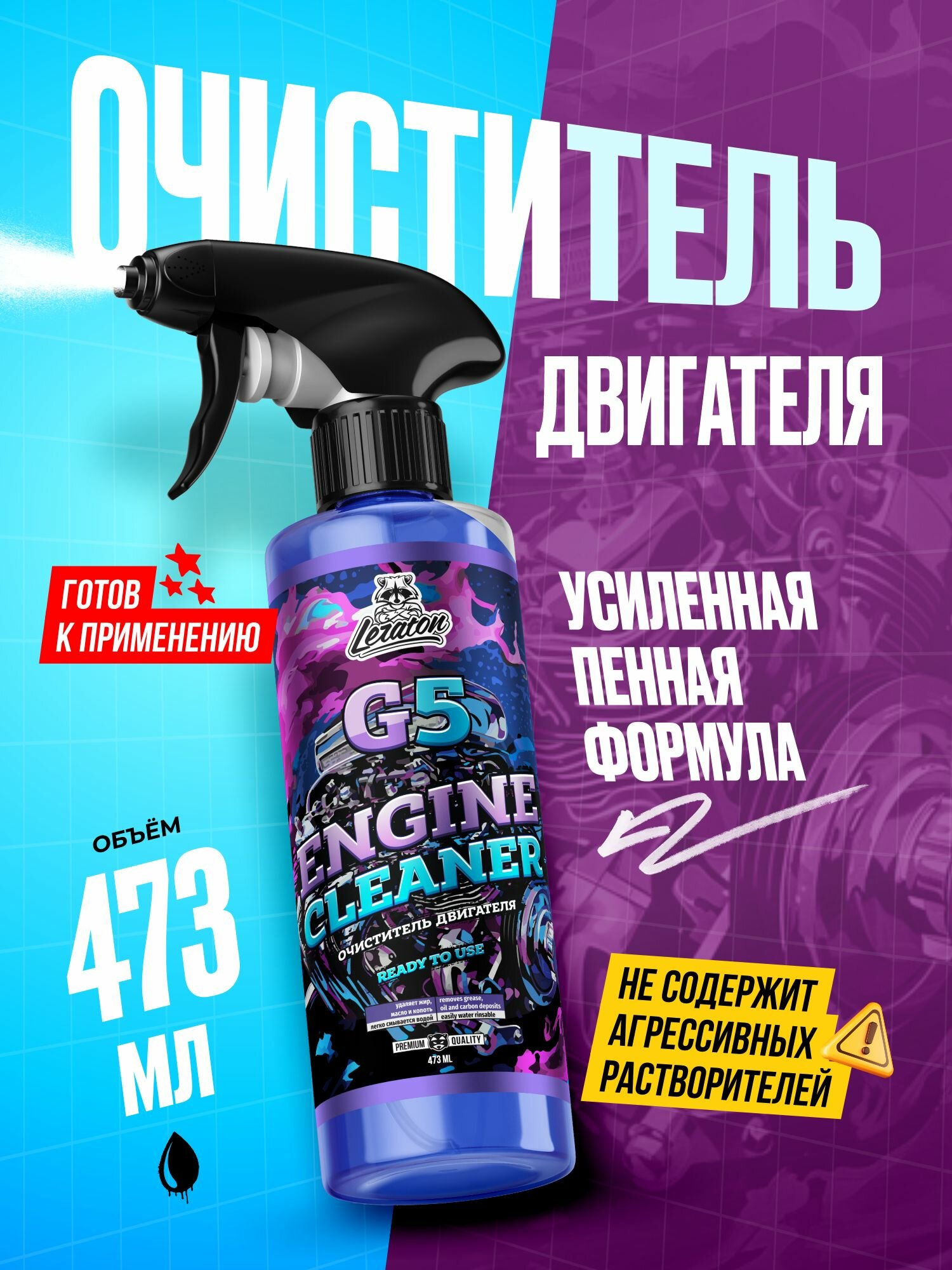 Очиститель двигателя G5 (473 мл.)