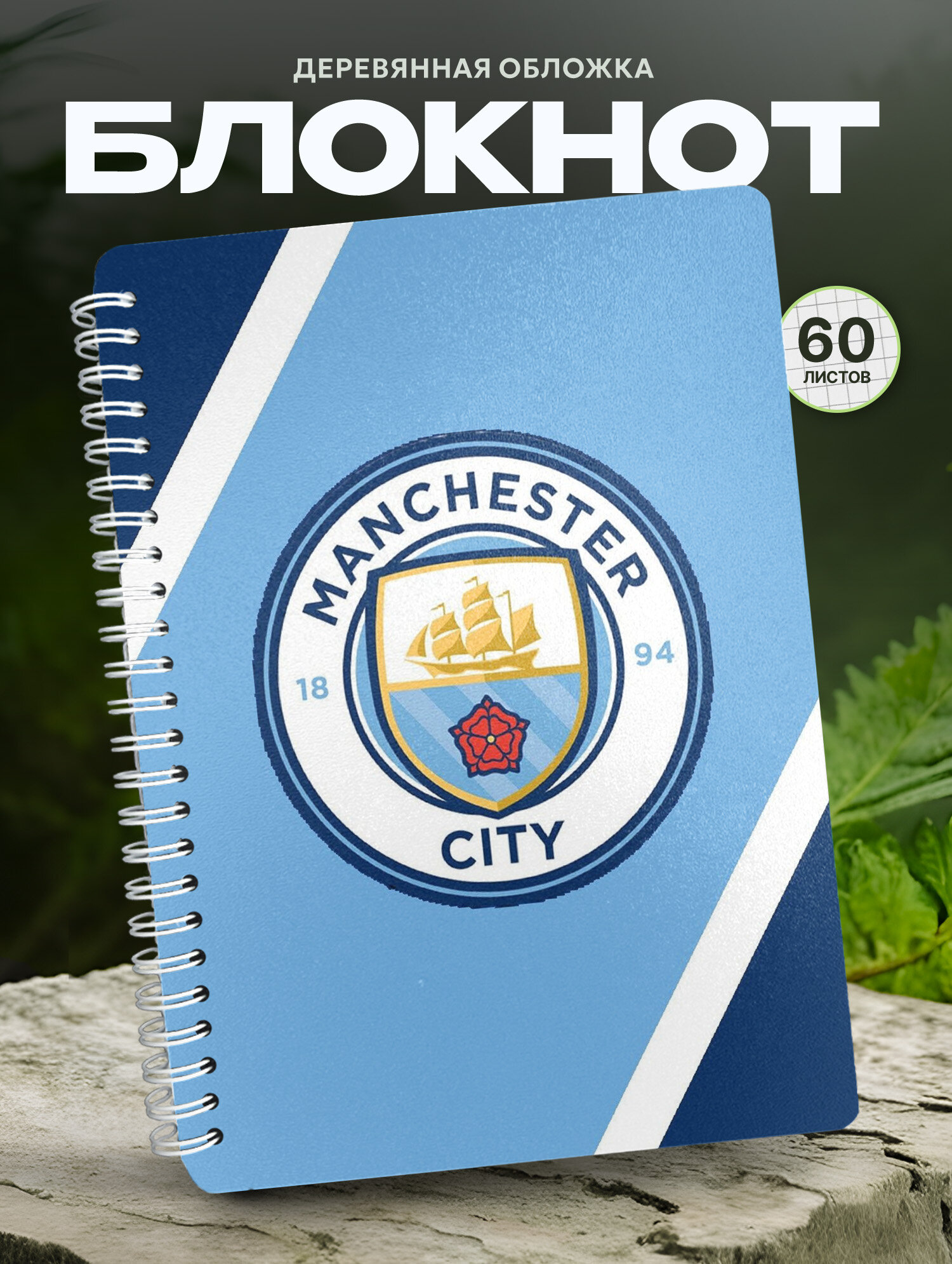 Блокнот Wood-book "Manchester City на голубом фоне", A5, твердая обложка, лхдф
