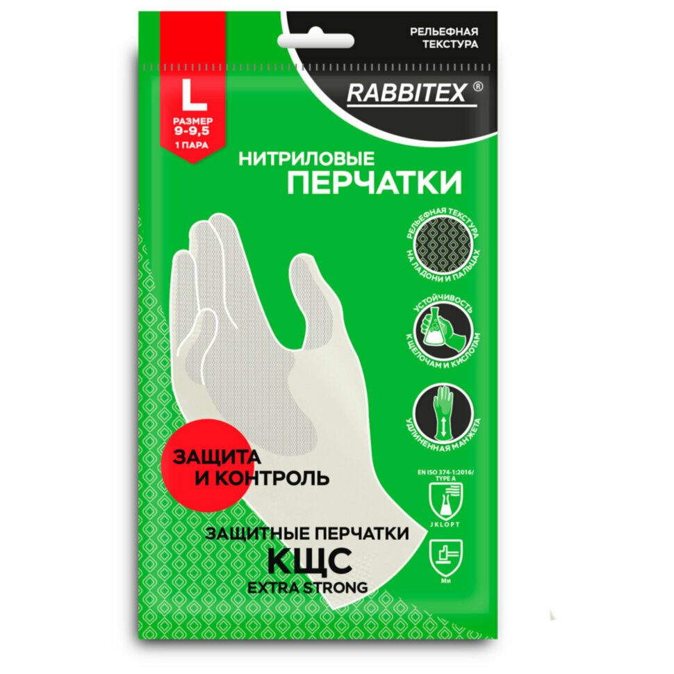 Перчатки нитриловые КЩС, EXTRA STRONG, химически устойчивые, белые, размер 9-9,5, L (большой), RABBITEX (раббитекс), 700916, 700916