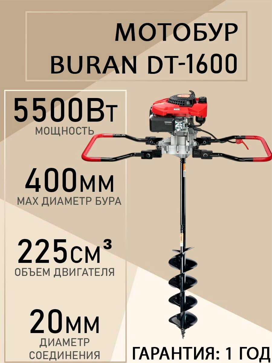 Мотобур BURAN DT-1600 TERMINATOR