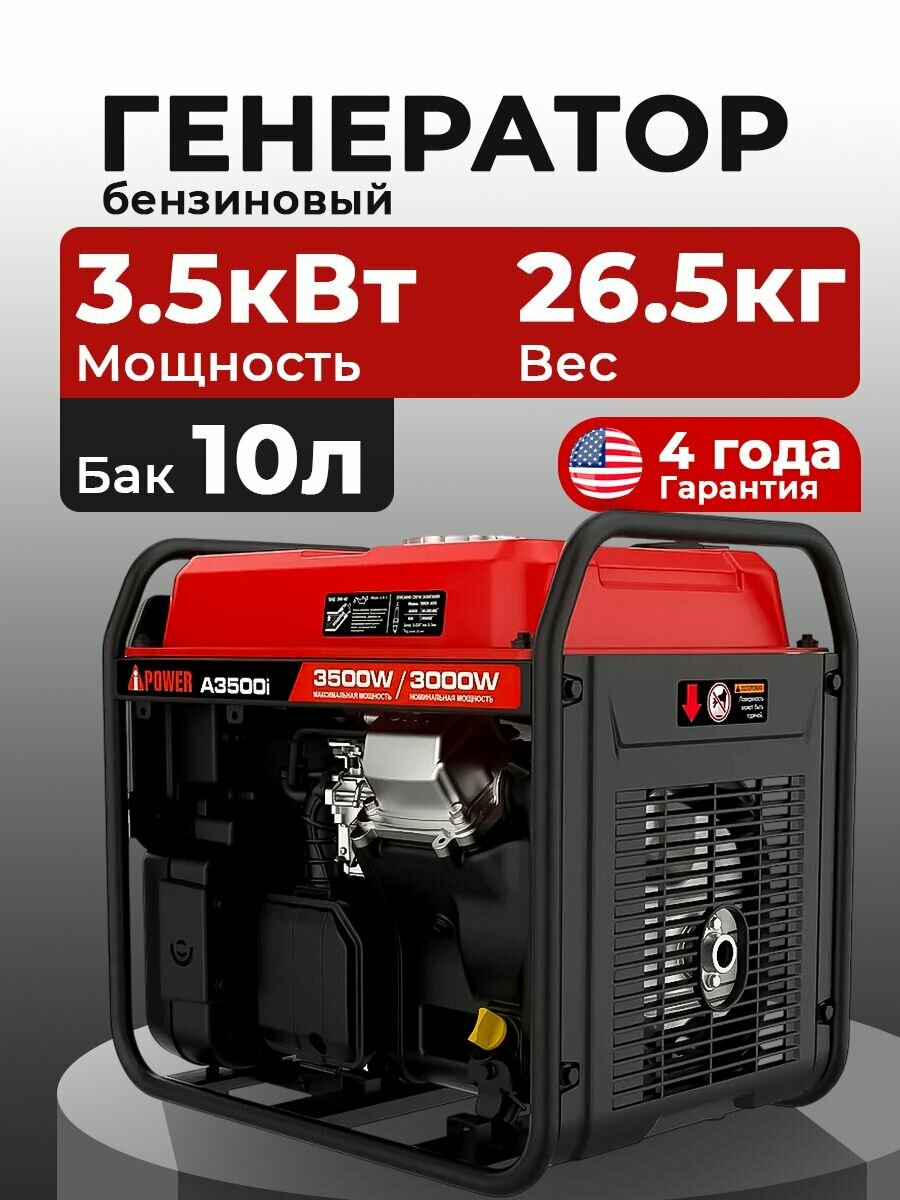 Инверторный Генератор A-iPower "A3500i", 3500 Вт, 10 л, ручной запуск