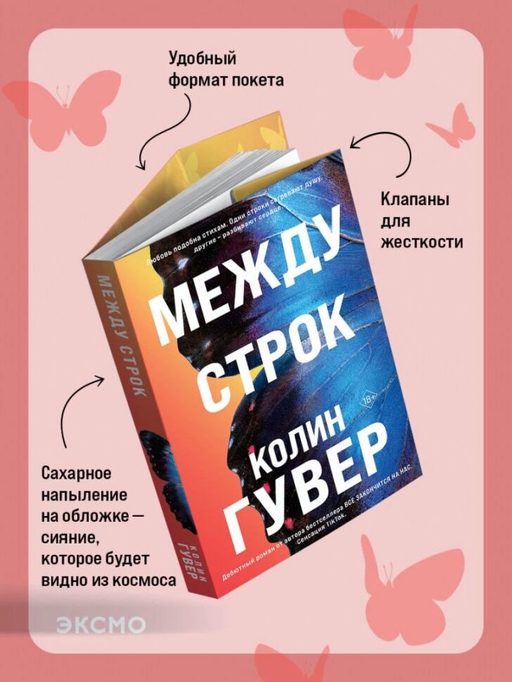 Между строк — фото 1