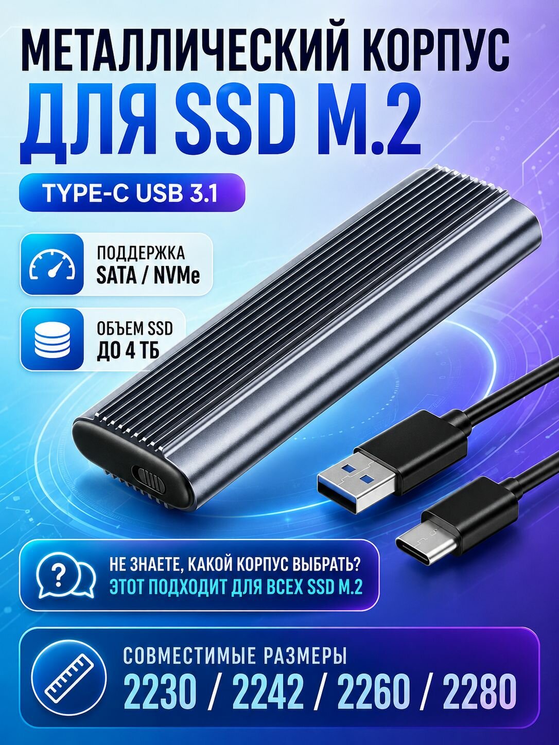 Внешний металлический корпус для SSD диска M.2 Type-C USB 3.1 c поддержкой NVMe/SATA PCIe NGFF SATA M2 SSD адаптер для 2230 2242 2260 2280, Бокс для жесткого диска