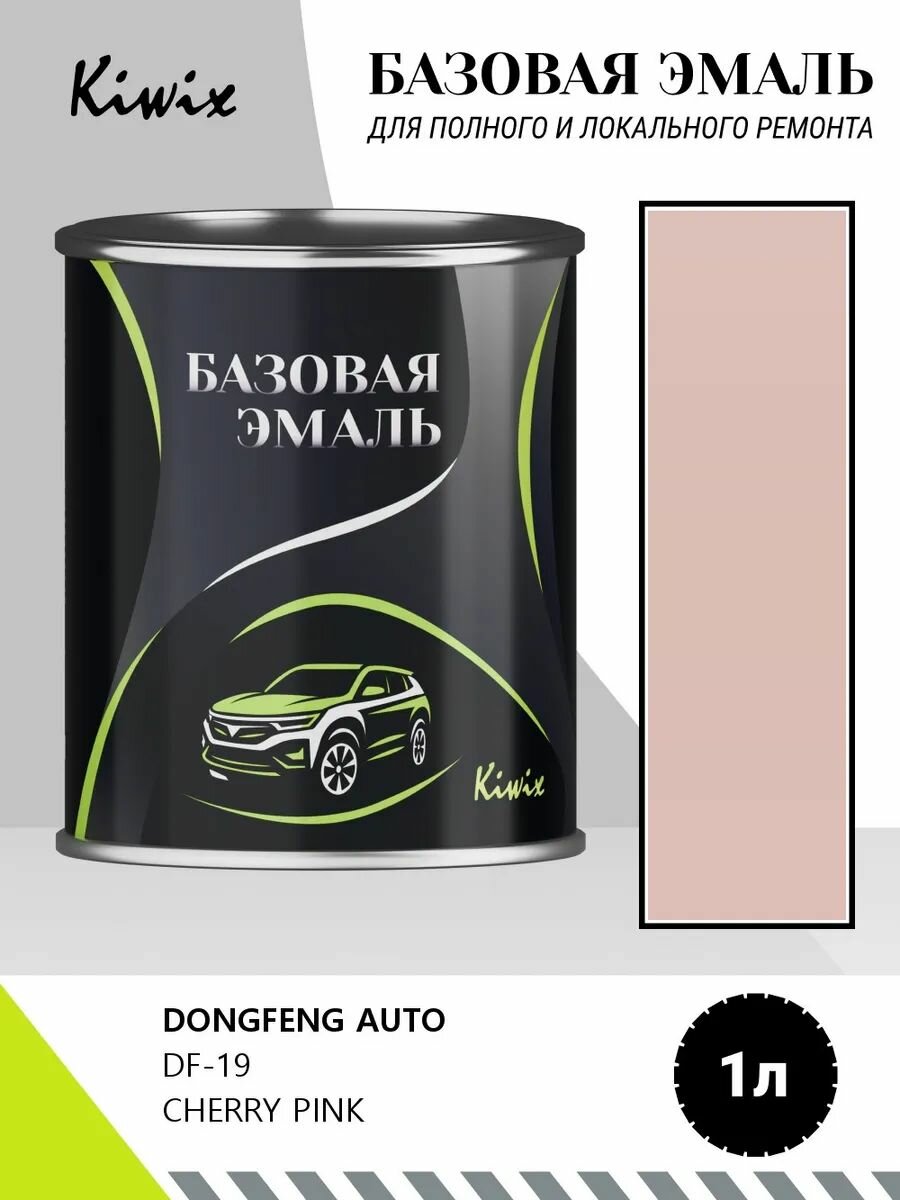 Автомобильная краска DONGFENG AUTO DF-19 CHERRY PINK 1кг