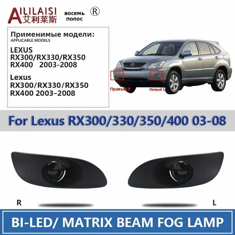 Фары автомобильные, 110 шт, арт. Лексус RX300 RX330 R350 RX400